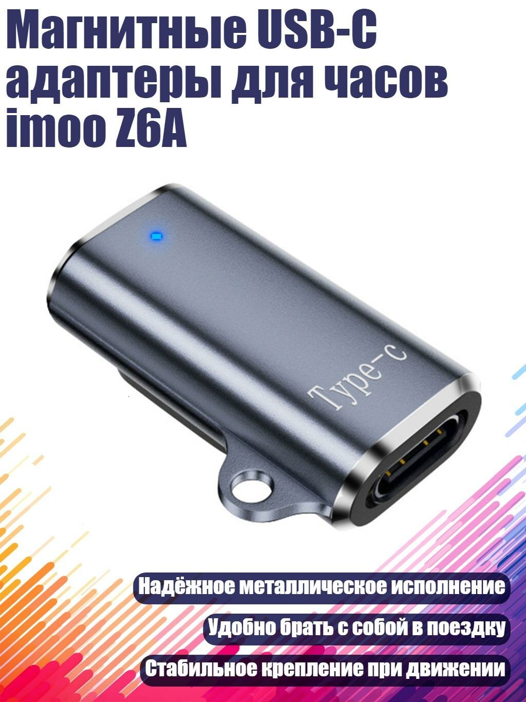 Магнитные USB-C адаптеры для часов imoo Z6A, Серый