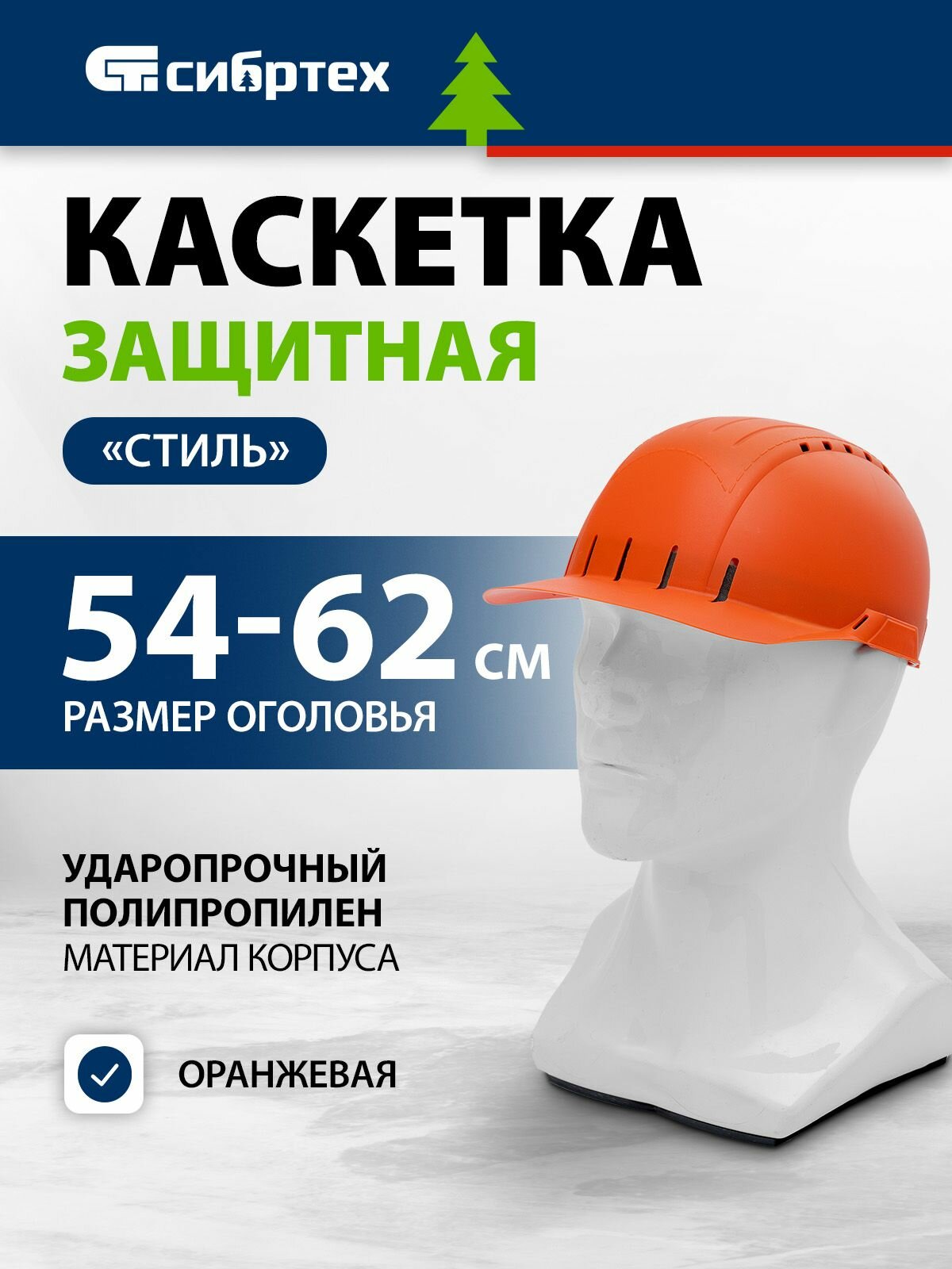 Каскетка защитная "Стиль", оранжевая, защита от ударов, солнца и дождя, ударопрочный пластиковый корпус с амортизатором и смягчающей лентой, крепление для наушников и щитка, 54-62 см, 89169 противоударная солнцезащитная дождезащитная