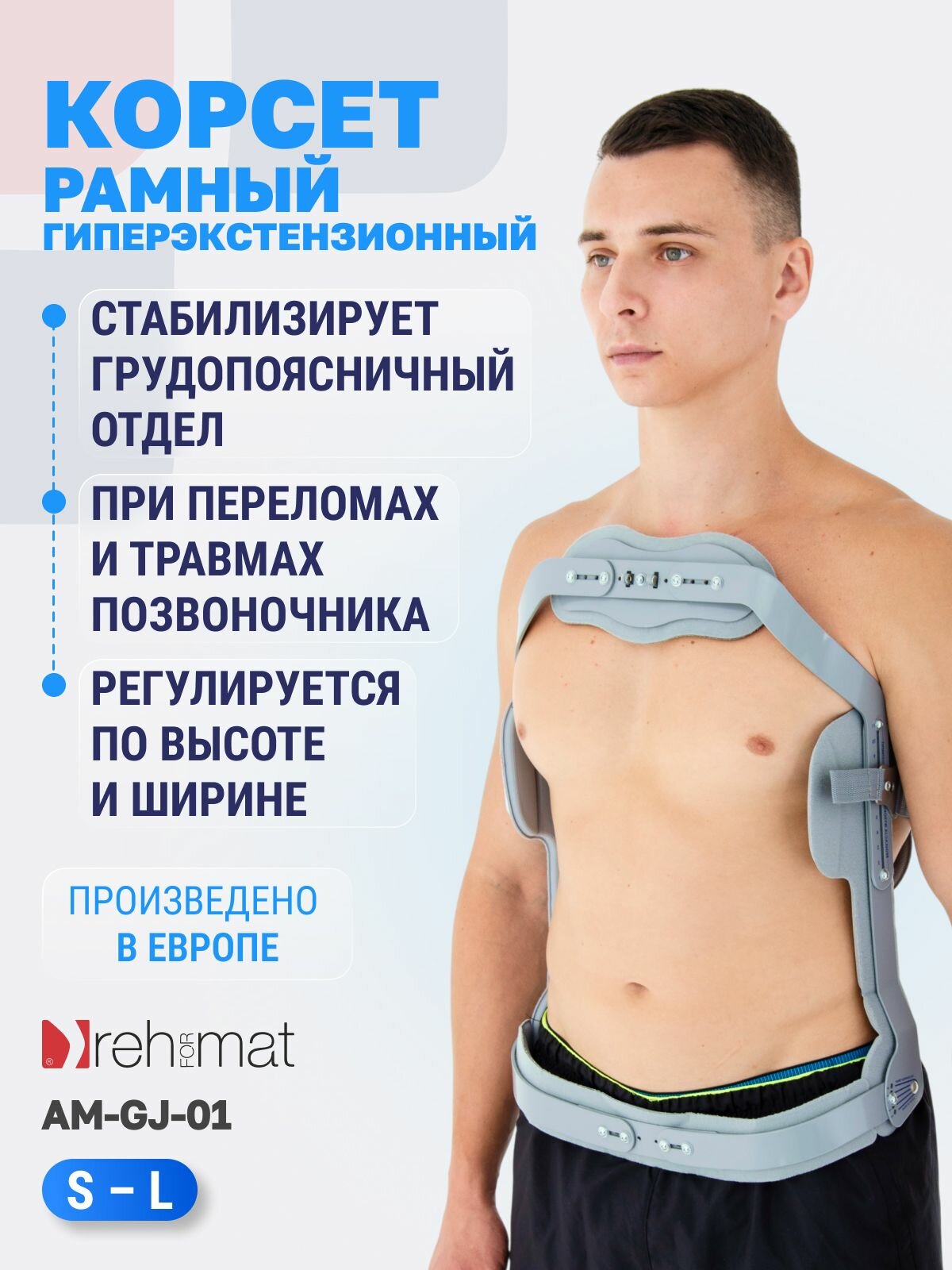 Экстензионный грудопоясничный корсет жесткой фиксации Reh4Mat типа Jewett AM-GJ-01