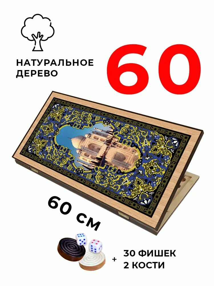 Нарды деревянные Львы большие 60 см