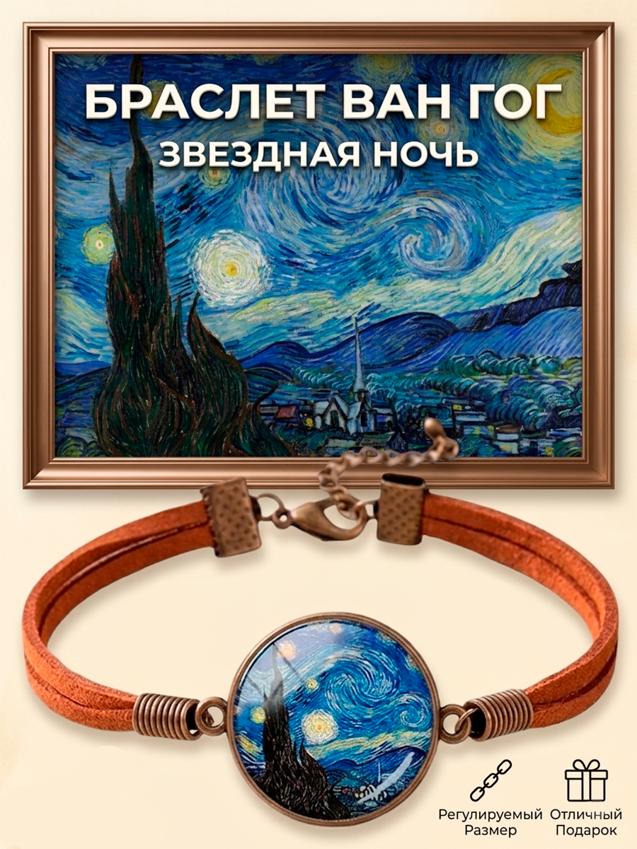 Браслет