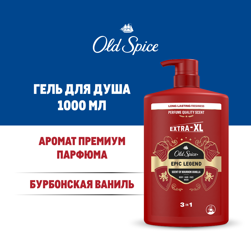 Гель для душа и шампунь Old Spice Epic Legend 3в1, 1л, (1 шт)