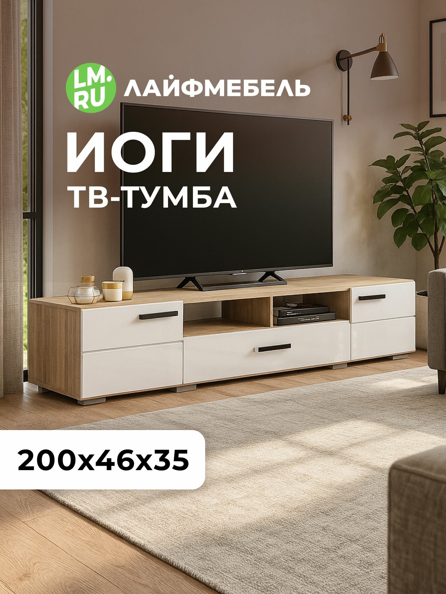Тумба под телевизор сонома / белый глянец Лайфмебель Иоги 2.0