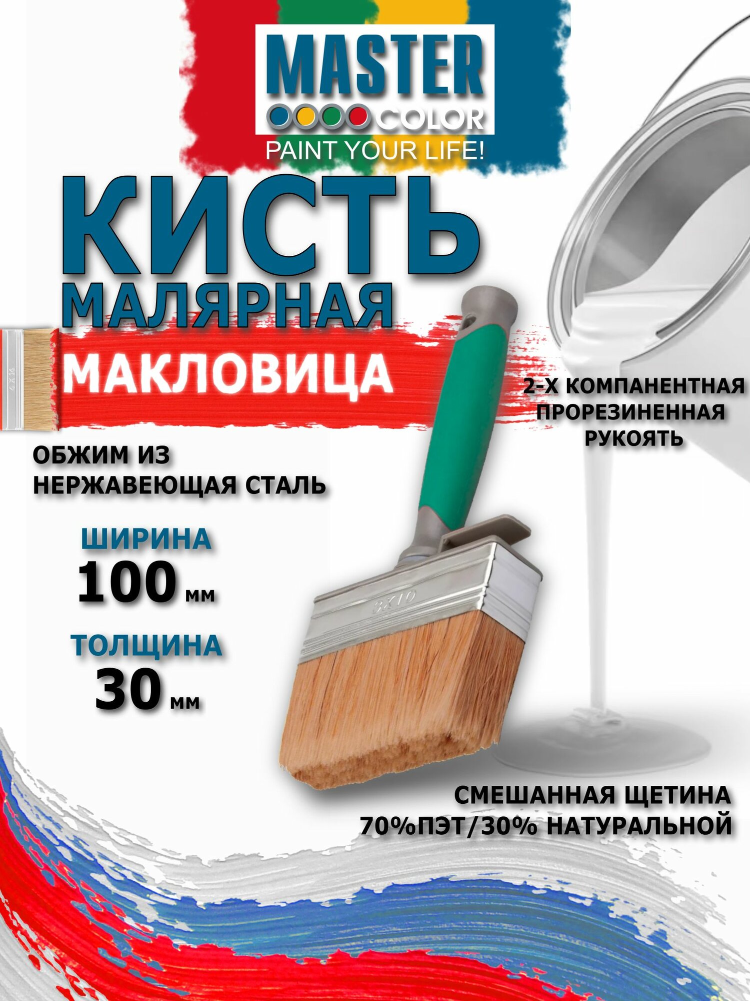 Кисть макловица 100х30мм для пропиток 2К-ручка PRO