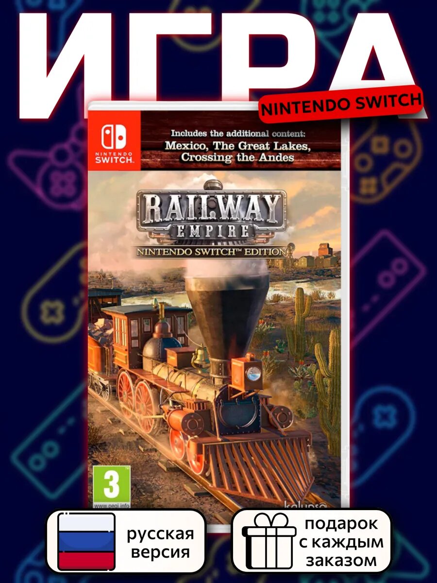 Игра Railway Empire, для Nintendo Switch, русская версия, лицензионная версия