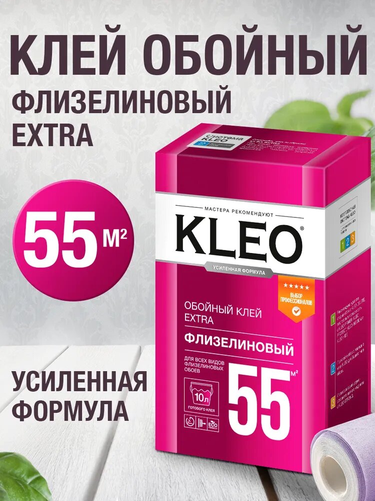 Клей для обоев KLEO EXTRA 55 Клей для флизелиновых и винил на флизелине обоев/сыпучий, 380 гр. до 55 м²