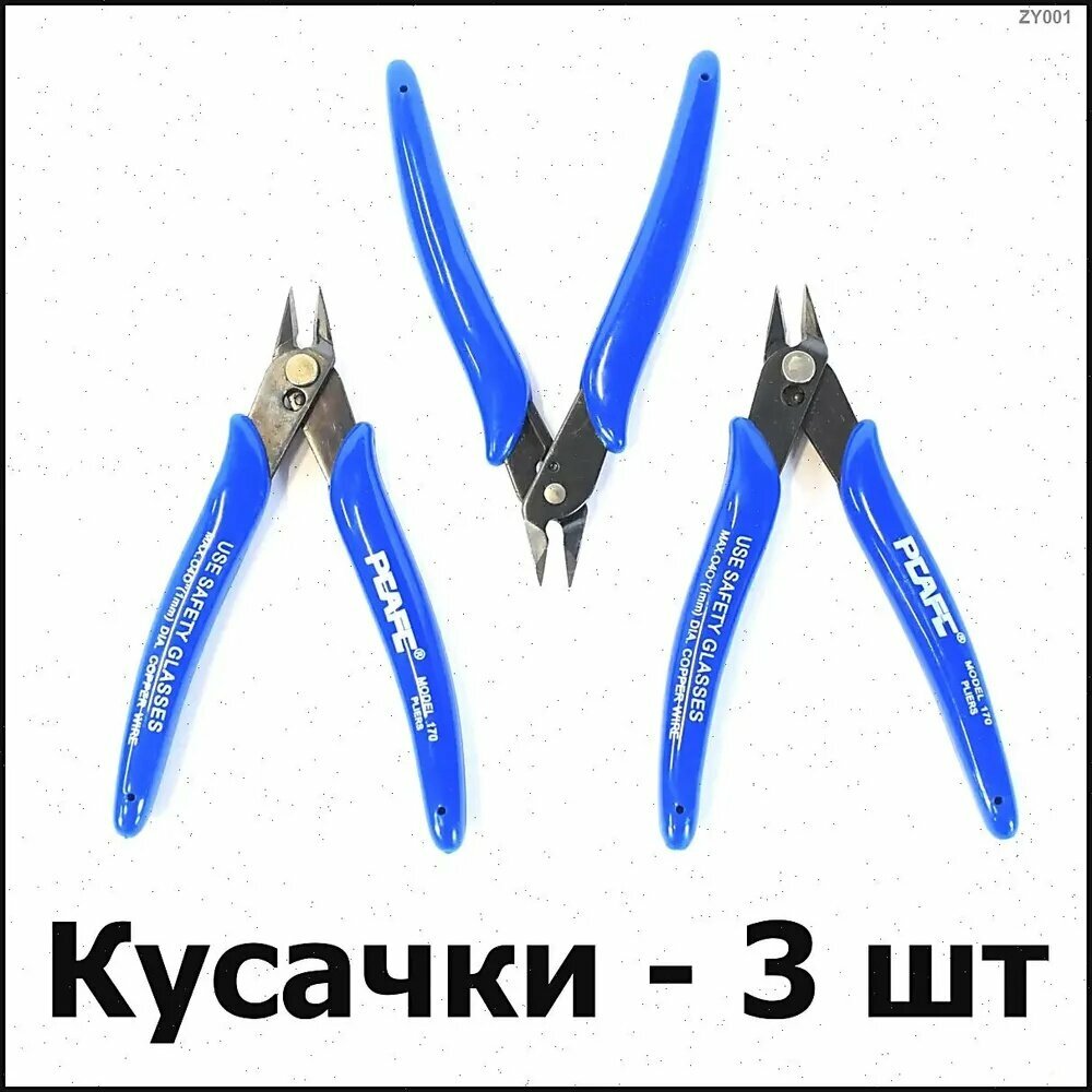 Кусачки - бокорезы для провода, проволоки (с прорезиненными ручками) 170, 3шт