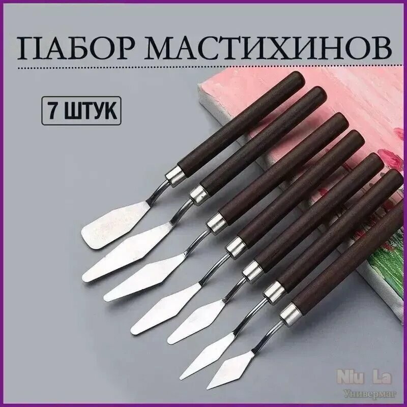 Художественный мастихин