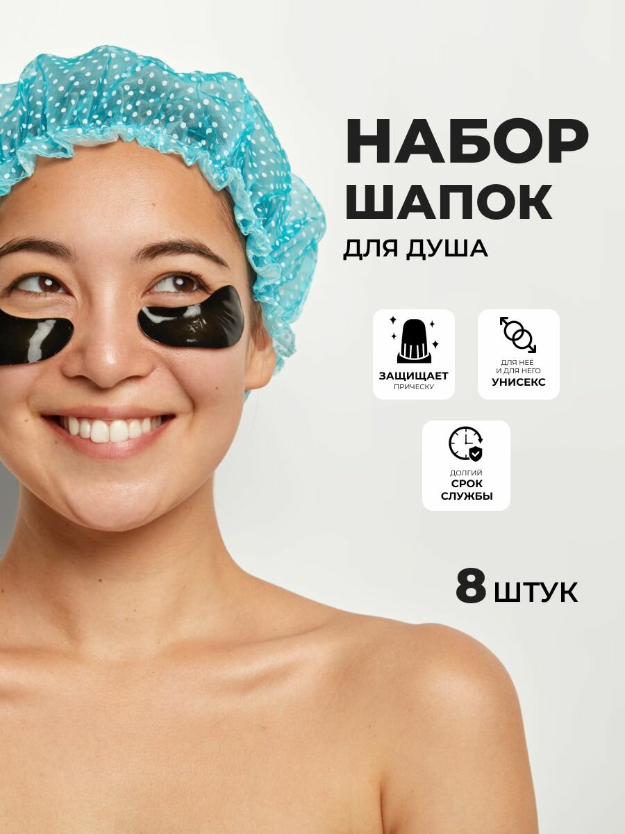 Шапочка Aqua Joy Energy для душа D26см 8шт