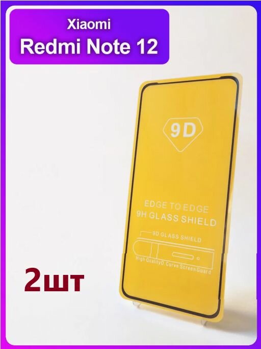 Защитное Стекло Redmi Note 12/12R Pro 5G - Сяоми Редми Нот 12