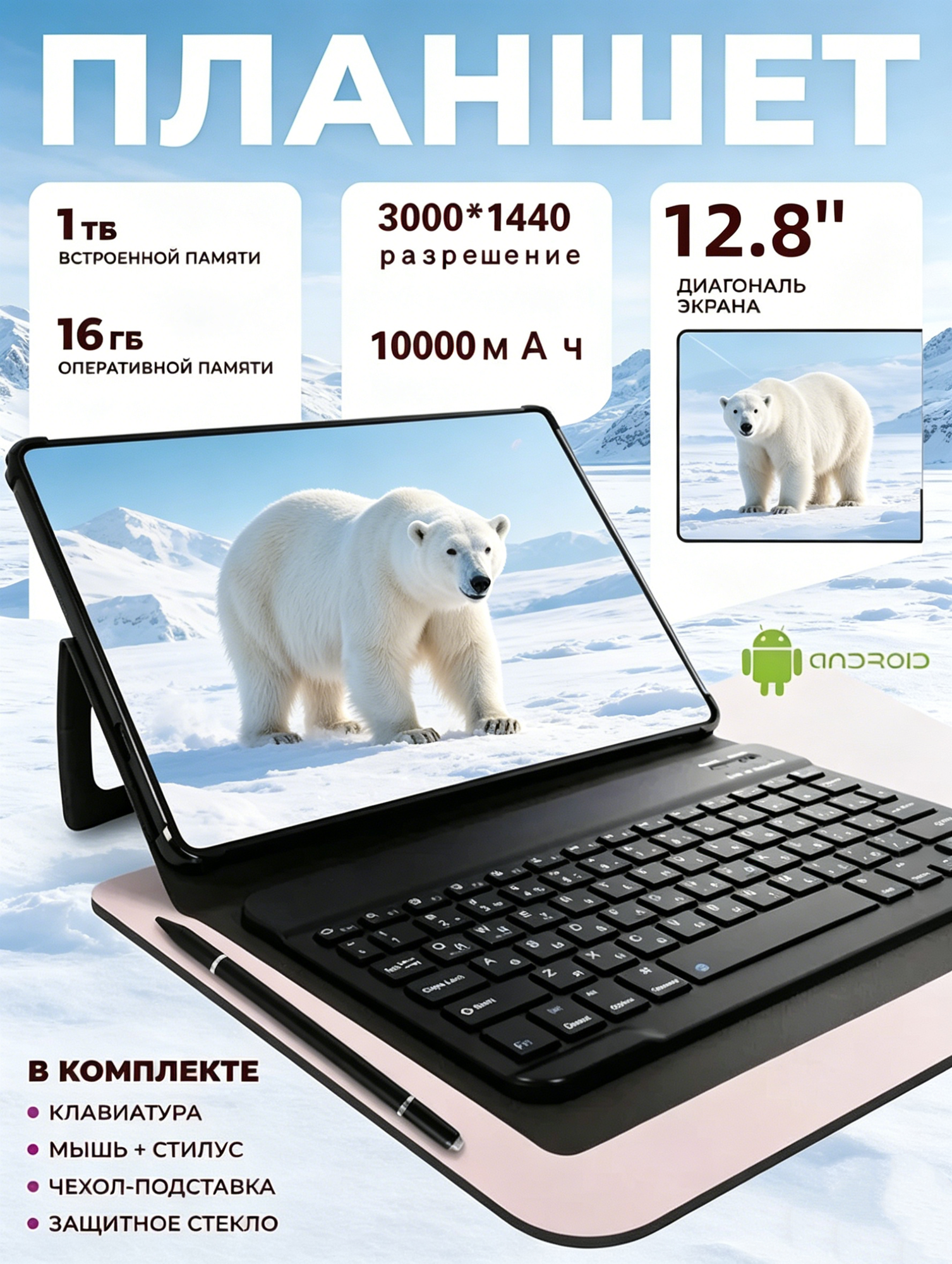 LTE 10000 мАч S13 с клавиатурой и мышкой 16ГБ+1024ГБ POC0 12,8 дюймов Игровой планшет на Android