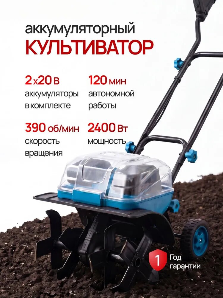 Культиватор садовый аккумуляторный, длина 100 см, пластик, цвет blue