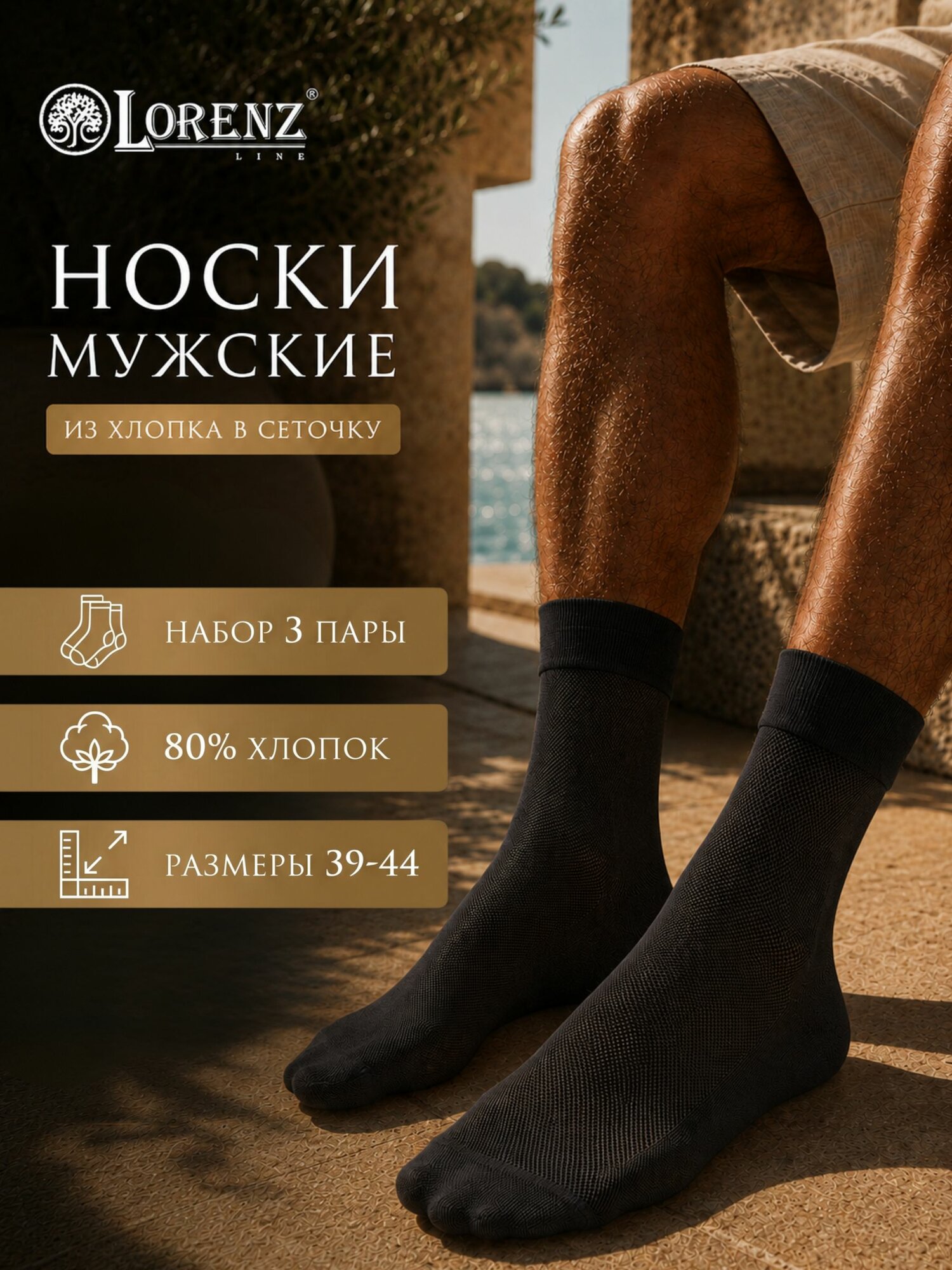 Носки LorenzLine К11, комплект