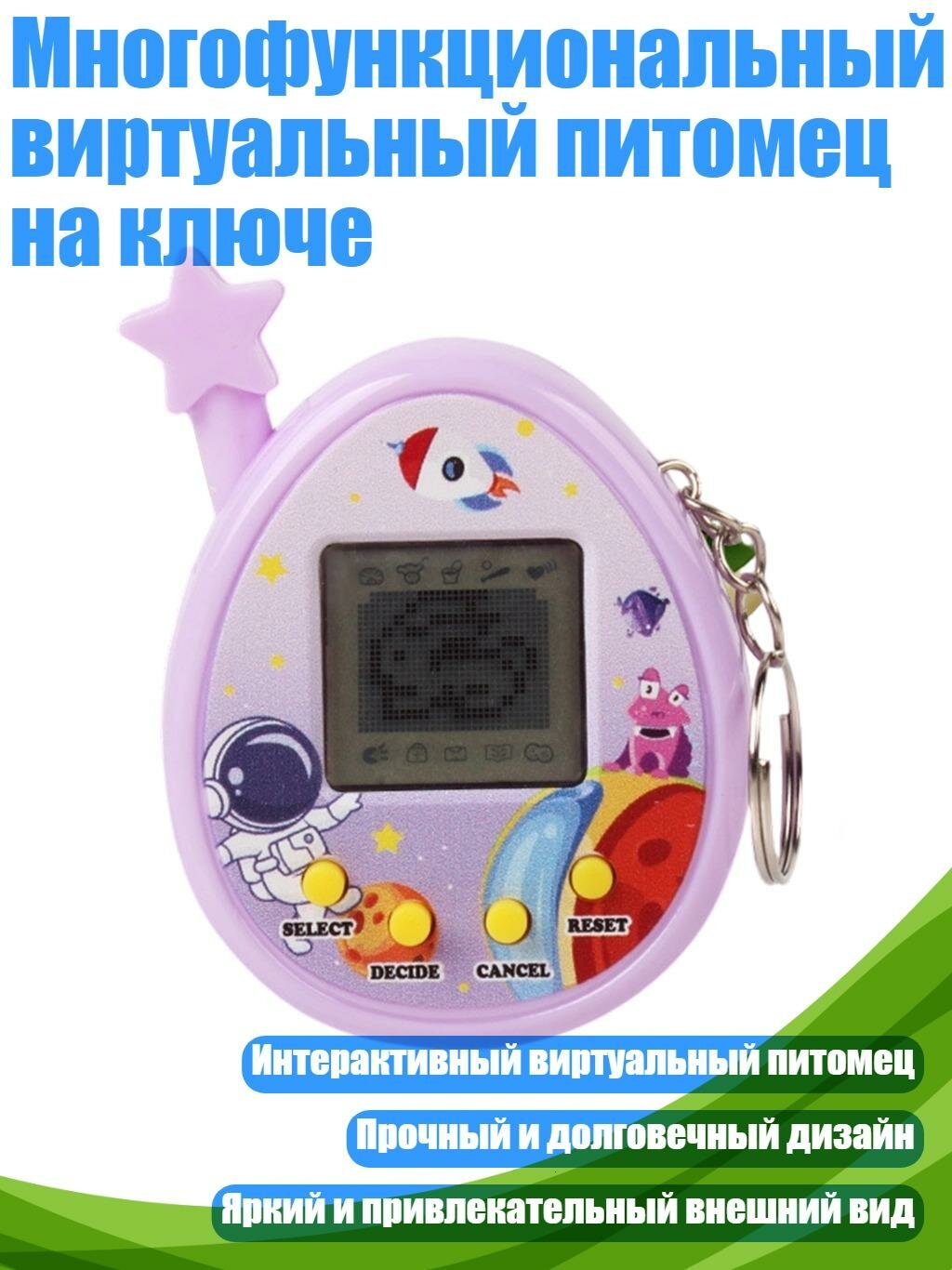 Многофункциональный виртуальный питомец на ключе, Фиолетовый - 2