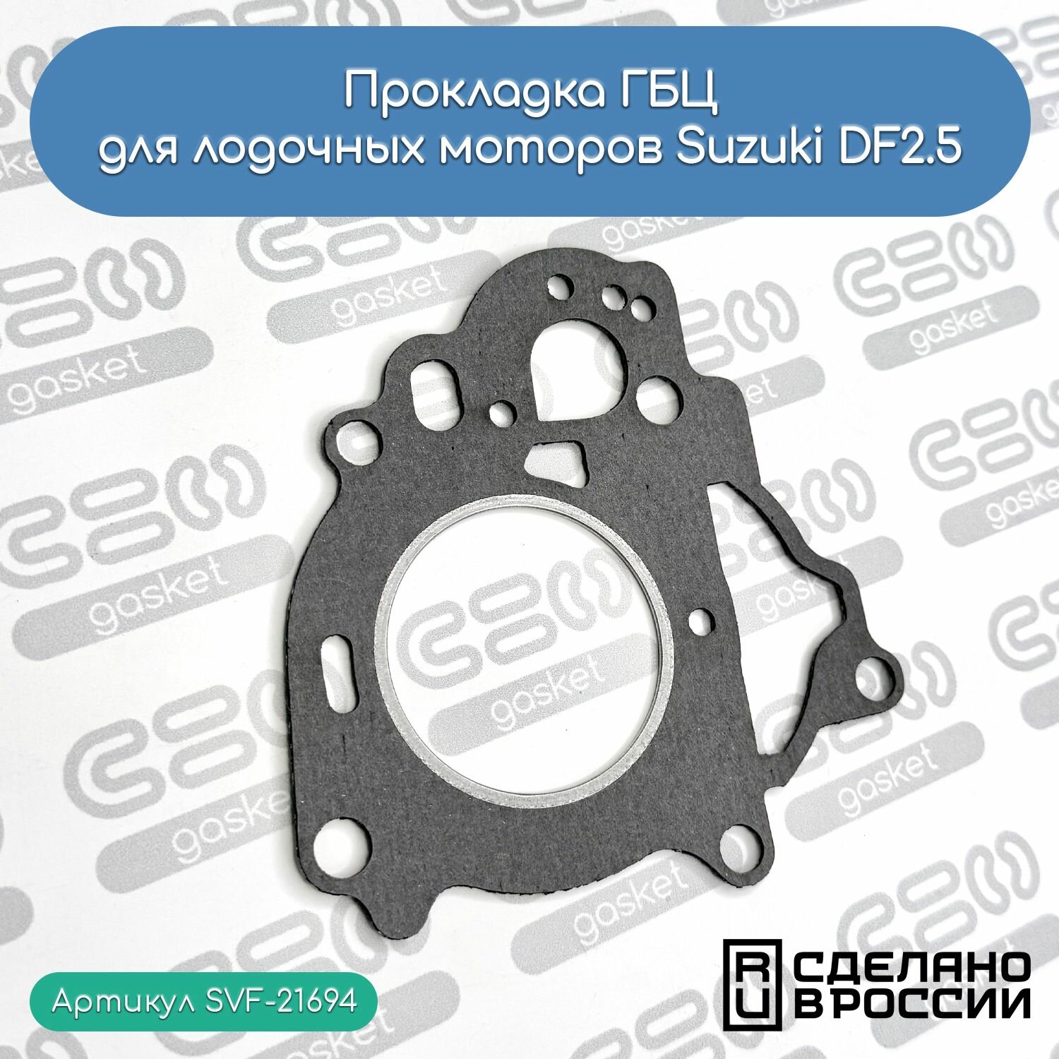 Прокладка ГБЦ для лодочных моторов Suzuki DF2.5 (11141-97JL0) арм.