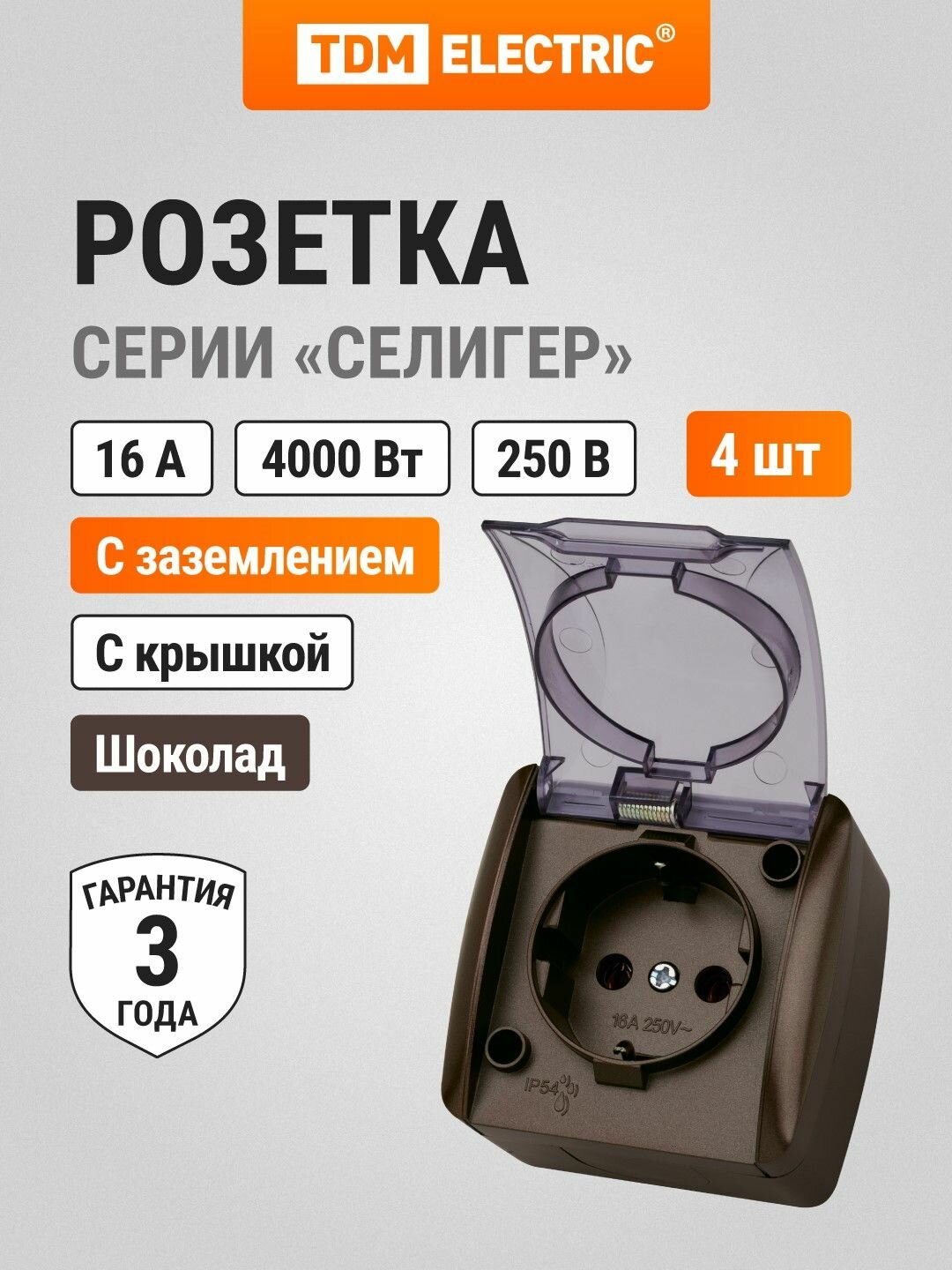 Розетка шоколад 2П+3 с прозрачной крышкой, открытой установки, IP54, 16А, серия "Селигер", в упаковке 4 штуки, TDM Electric