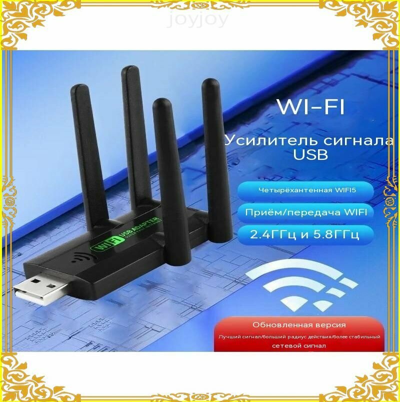 Wi-Fi с четырьмя антеннами — фото 1