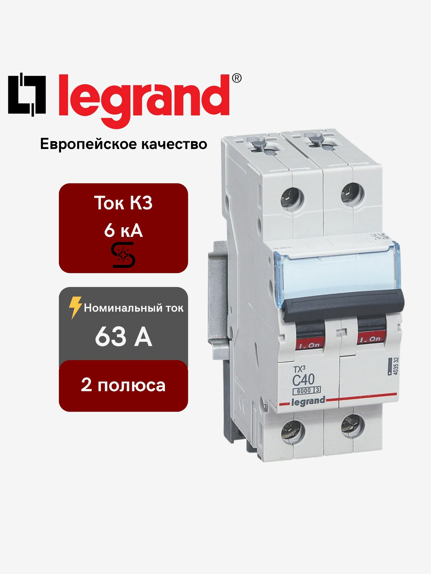 Автоматический выключатель Legrand MCB TX3 6kA 2P 63 A кривая C