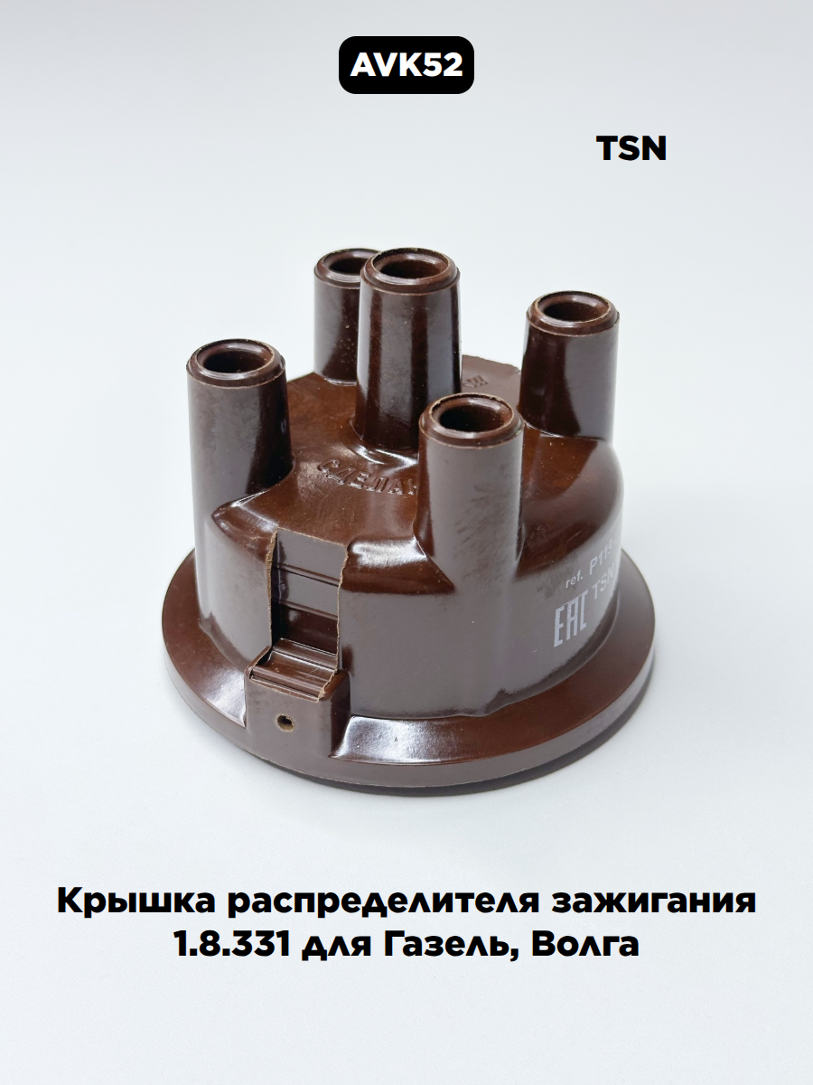 Крышка распределителя зажигания 1.8.331 для Газель, Волга