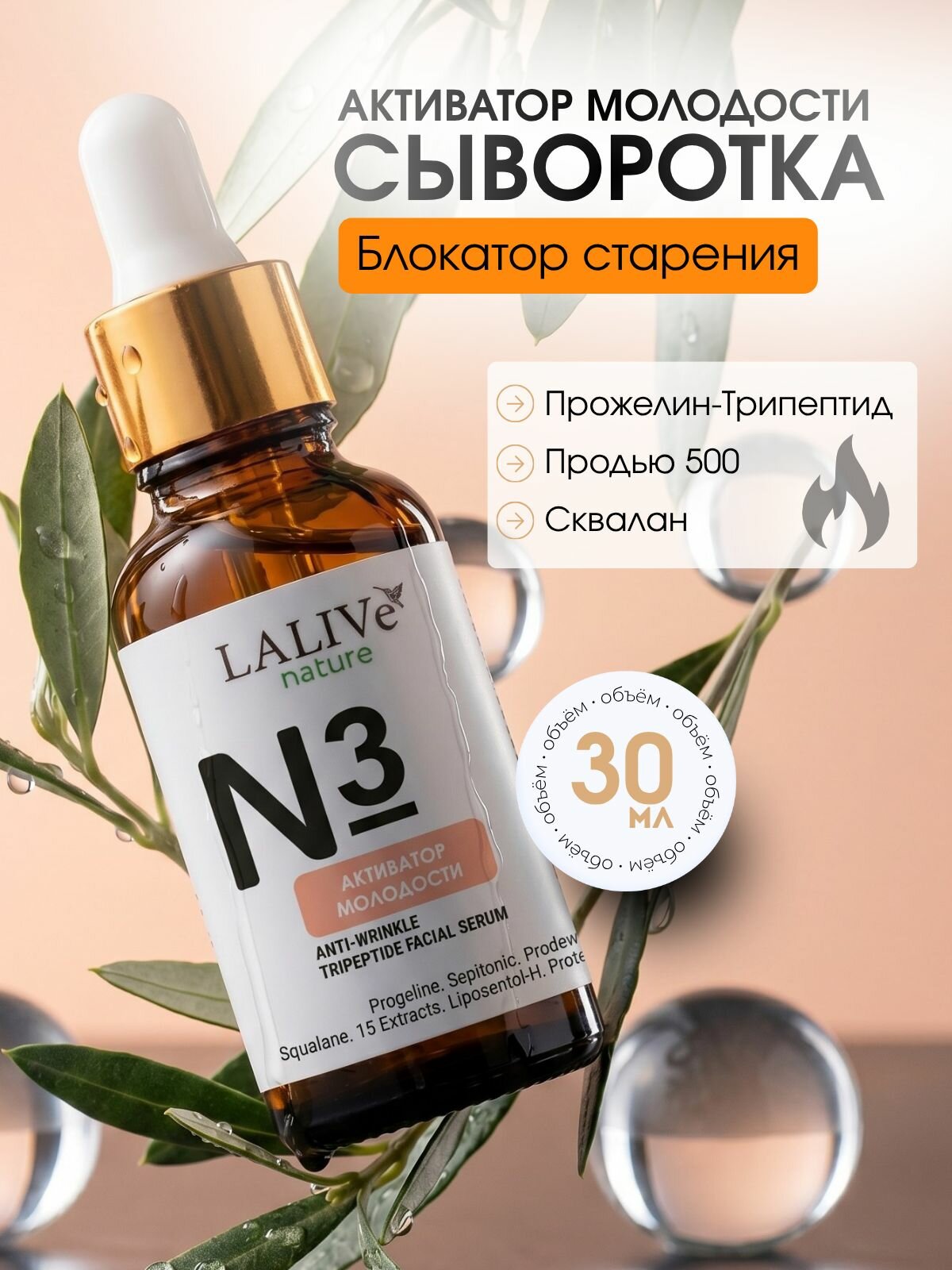 Лифтинг сыворотка для лица с пептидами, коллагеном и скваланом, антивозрастная от морщин, 30 мл, LALIVe