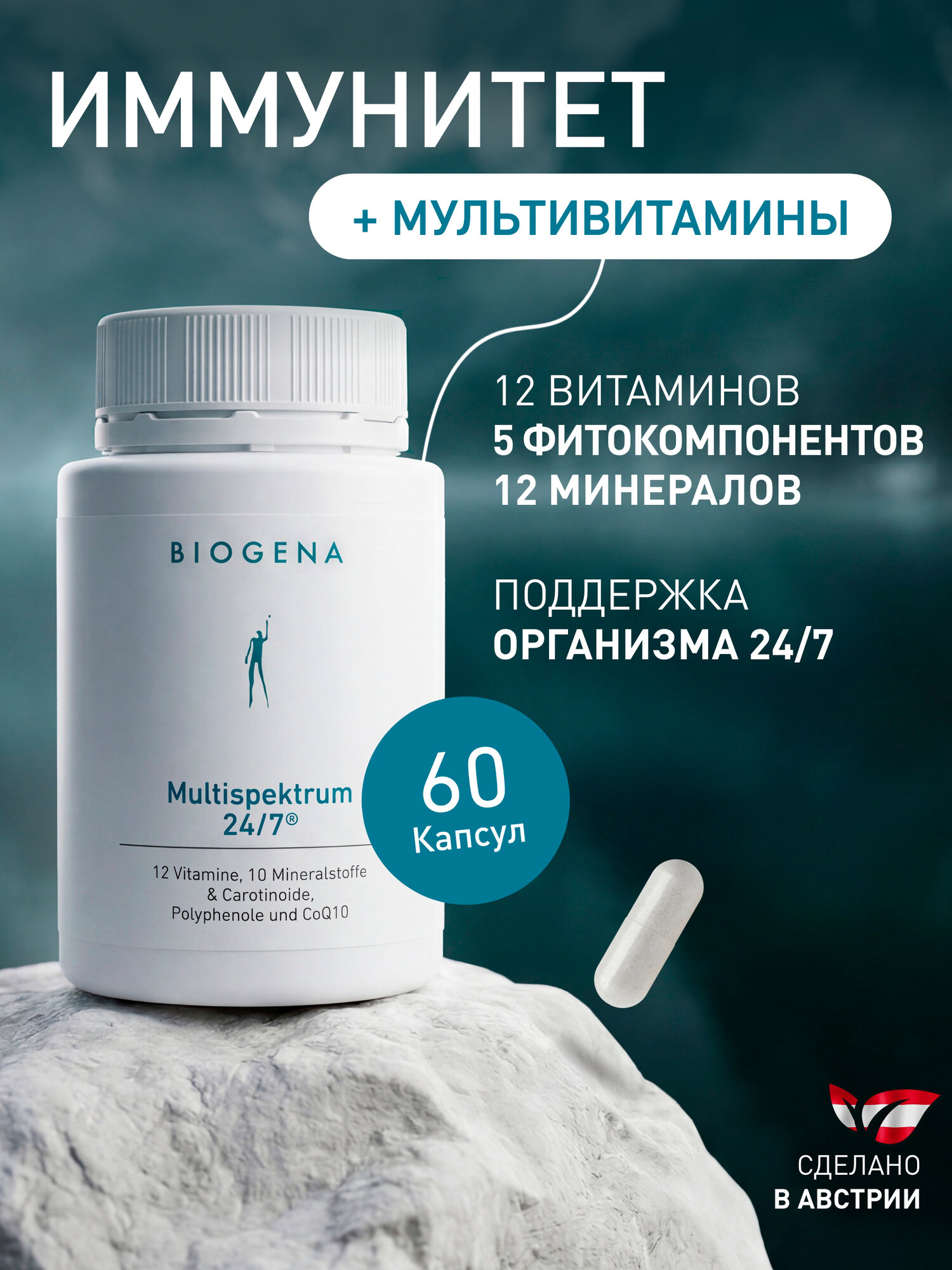 Biogena Универсальный витаминно-минеральный комплекс для здоровья Мультиспектрум 24/7 (R), 1118 мг