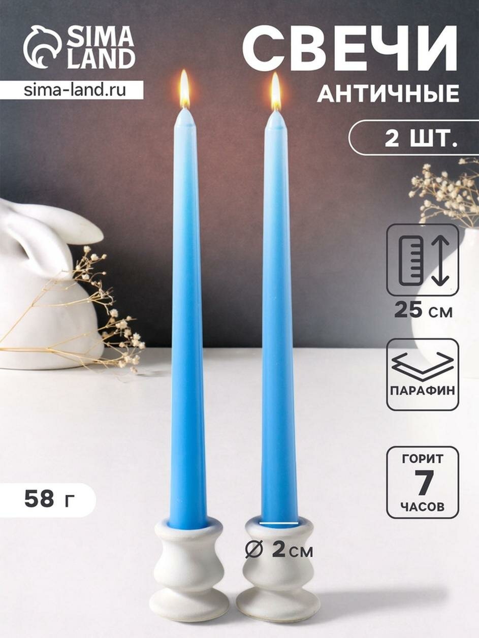 Набор свечей античных 25 см, 2 шт, 58 г, 7 ч, пастельно-голубой