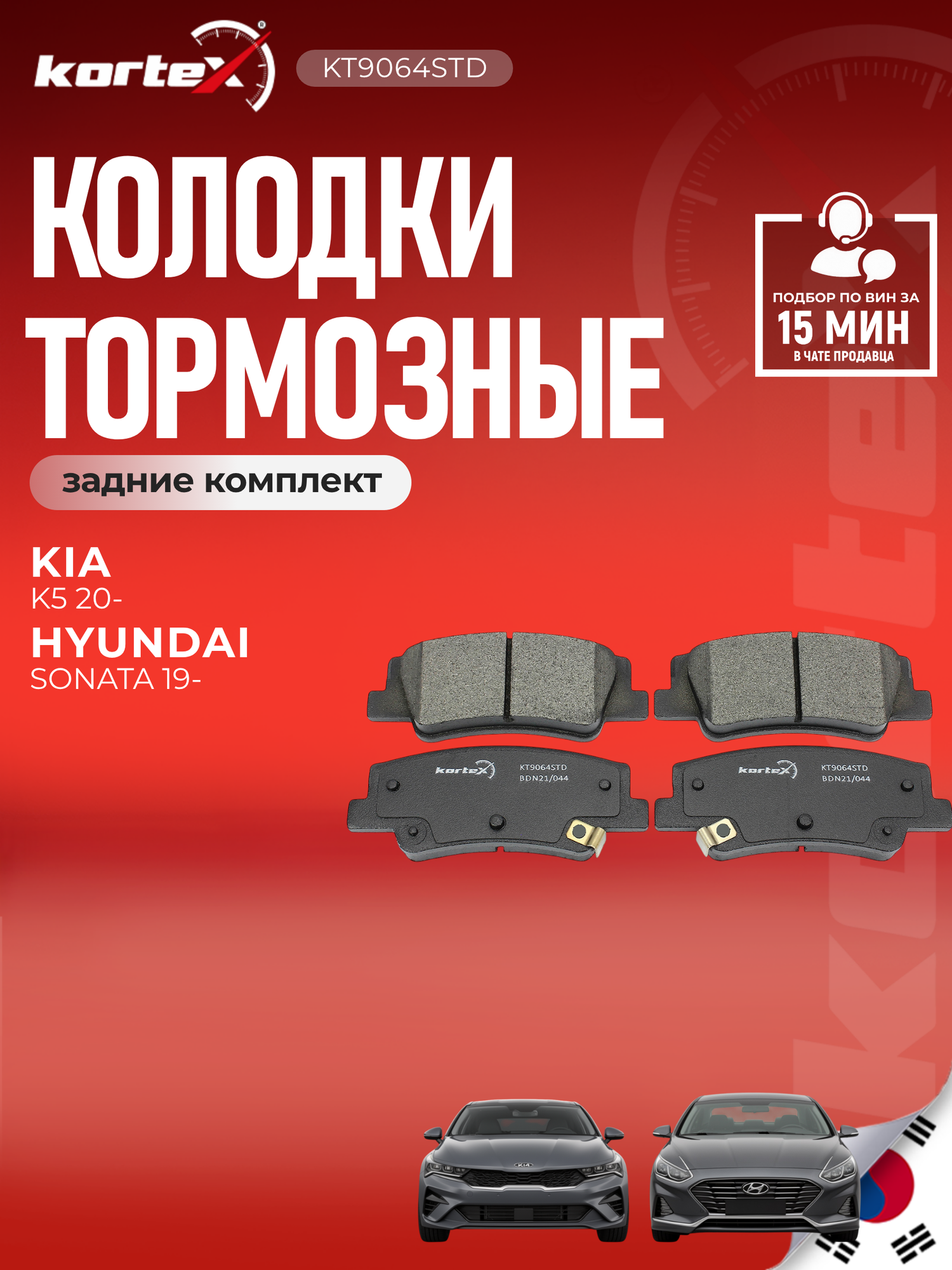 Колодки тормозные задние комплект КИА К5, Хендай Соната, Туксон, Ниро SX1867, M2626484, BD3638