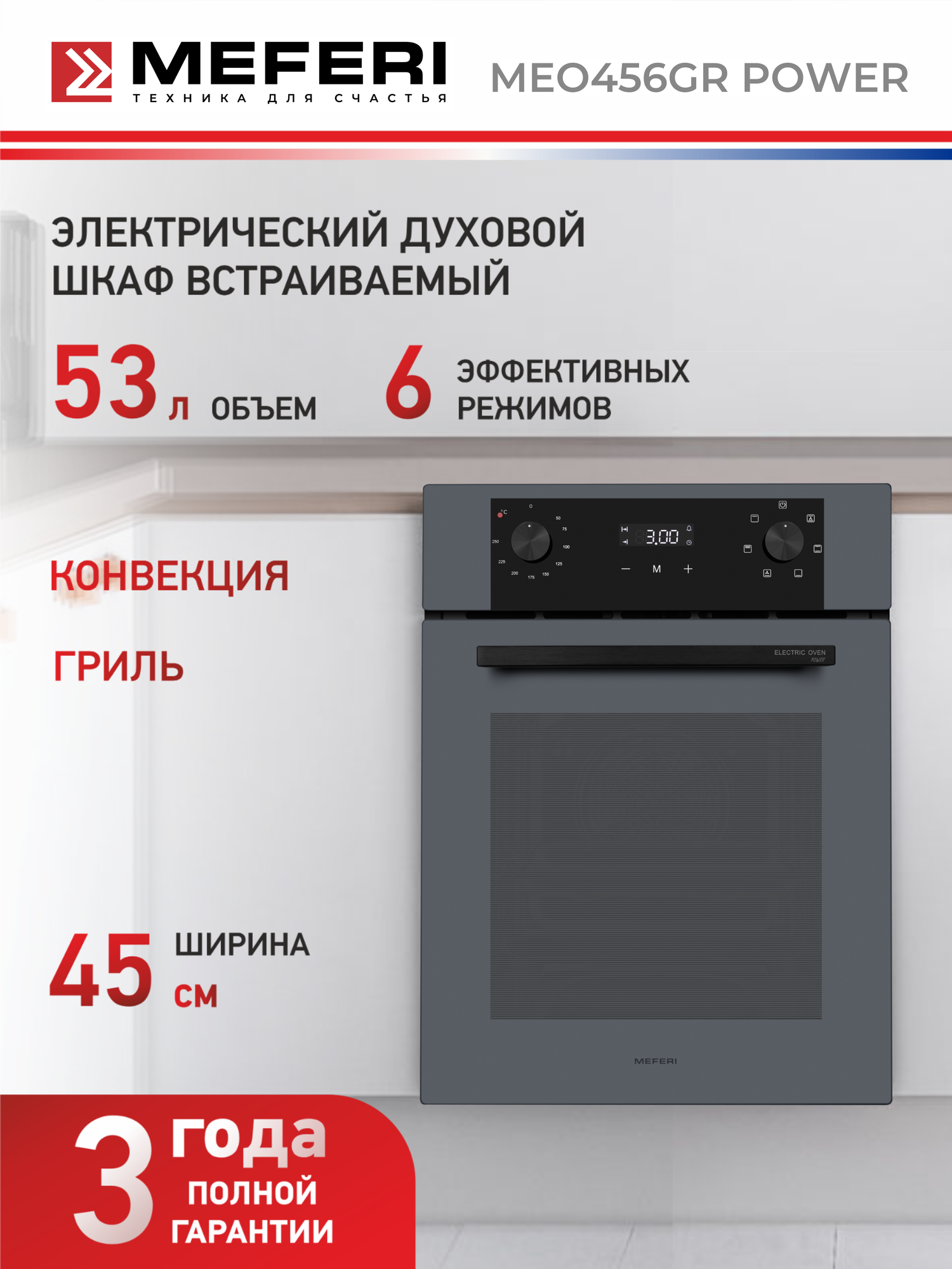 Духовой шкаф MEFERI MEO456GR POWER , электрический, гидролизная очистка, серый