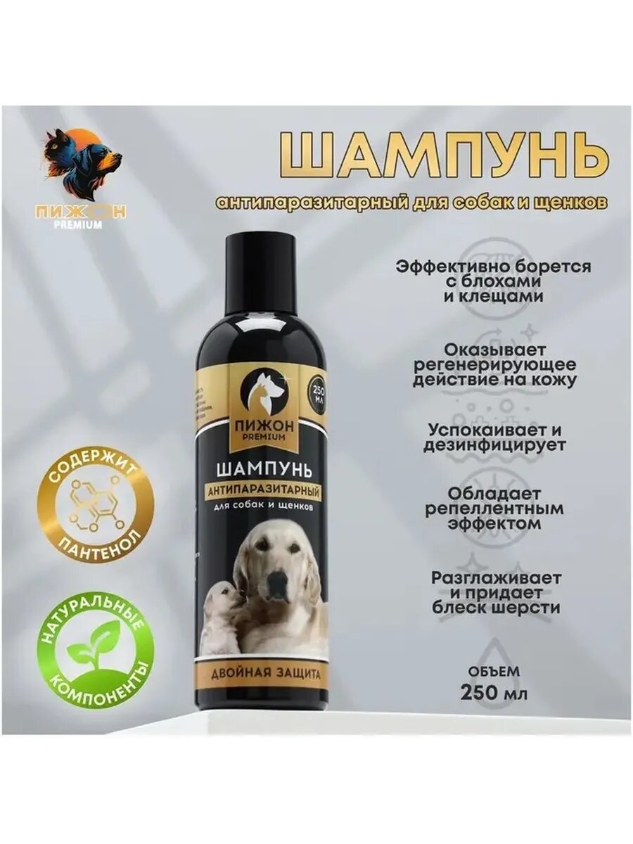 Антипаразитарный шампунь для собак с натуральными маслами