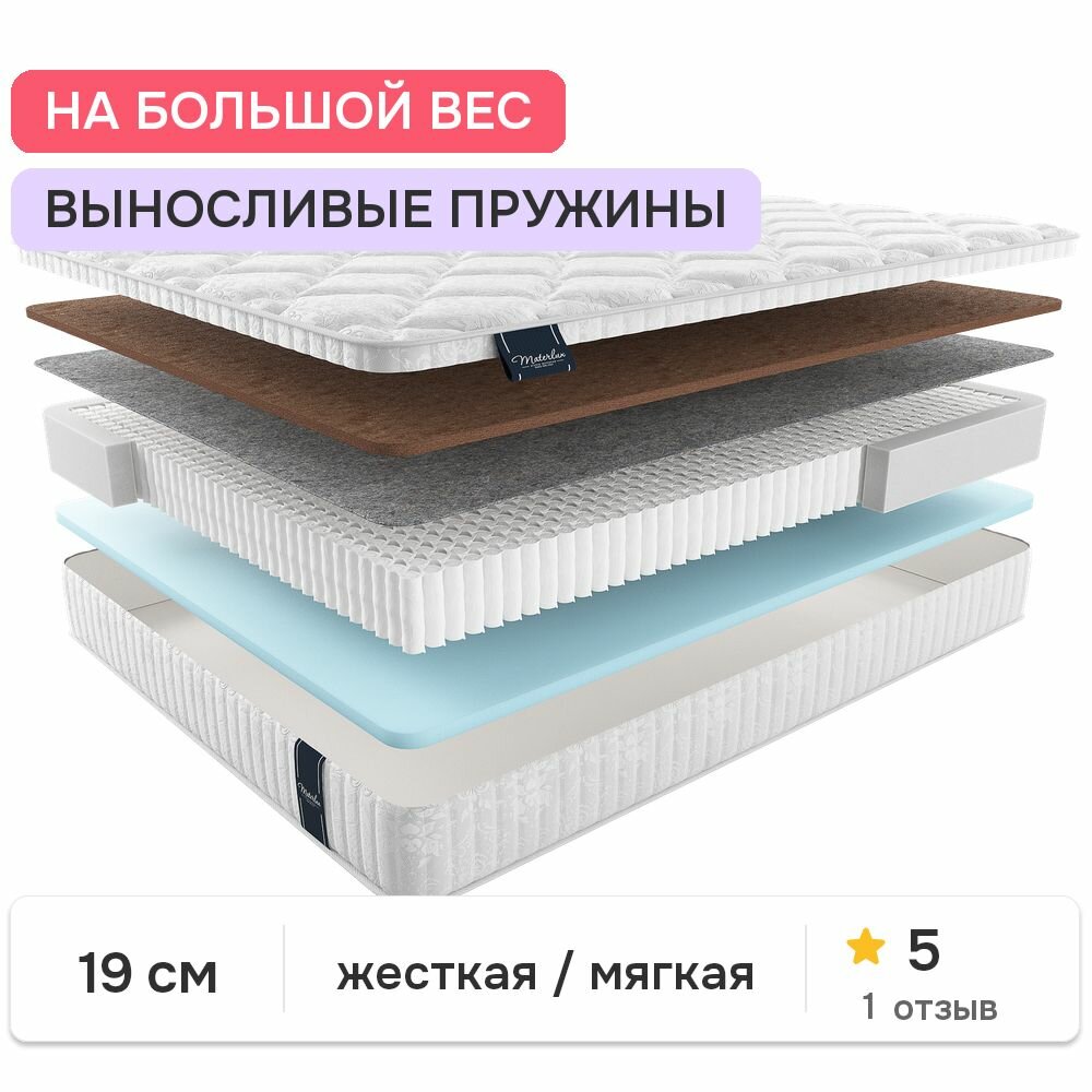 Матрас MaterLux Makenberra Multi 140x180