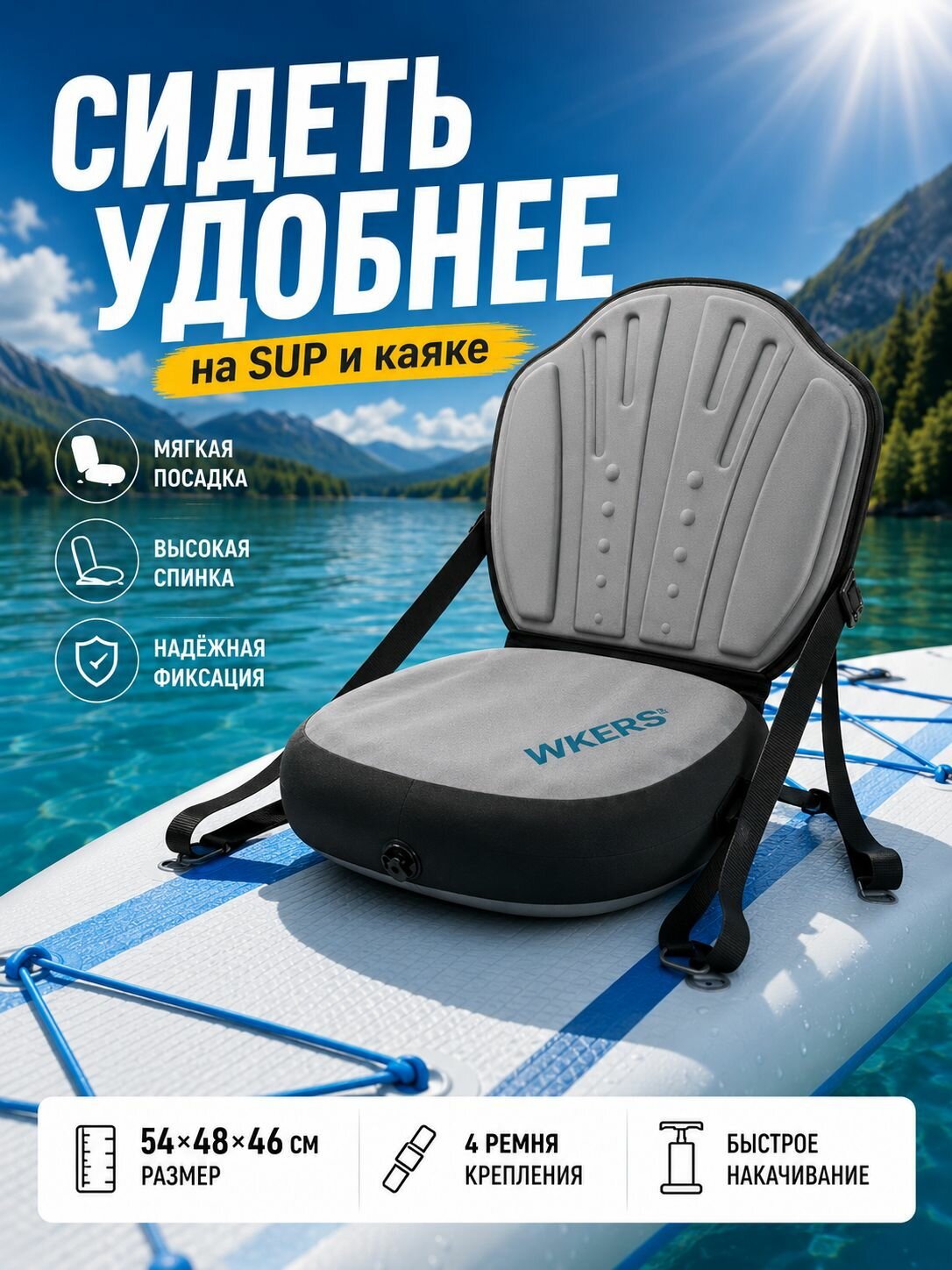 Мягкое надувное сиденье для сапборда, 54*48*46 см, регулируемая спинка для рыбалки и прогулок