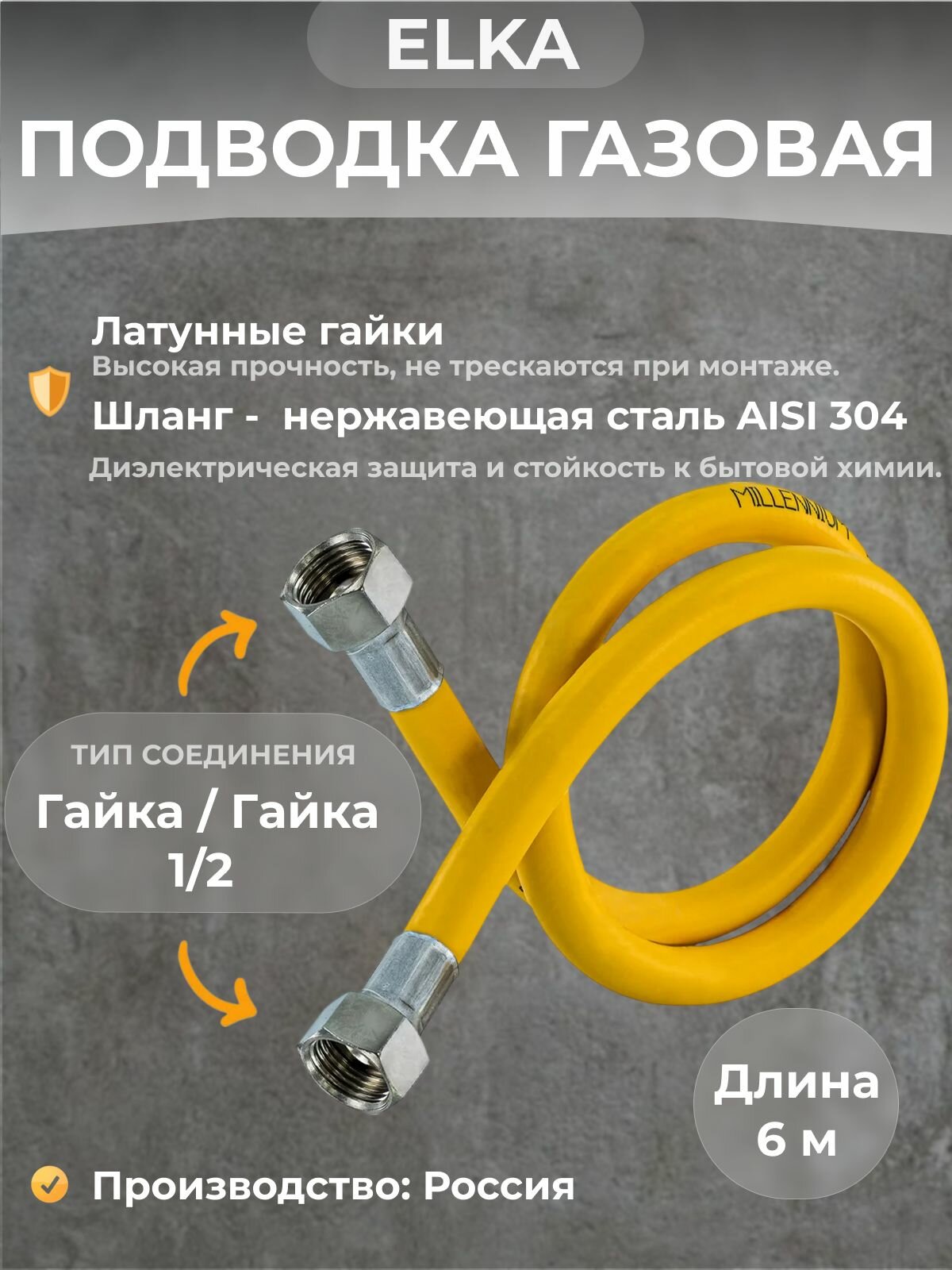 Шланг газовый ПВХ 1/2" 6,0 м