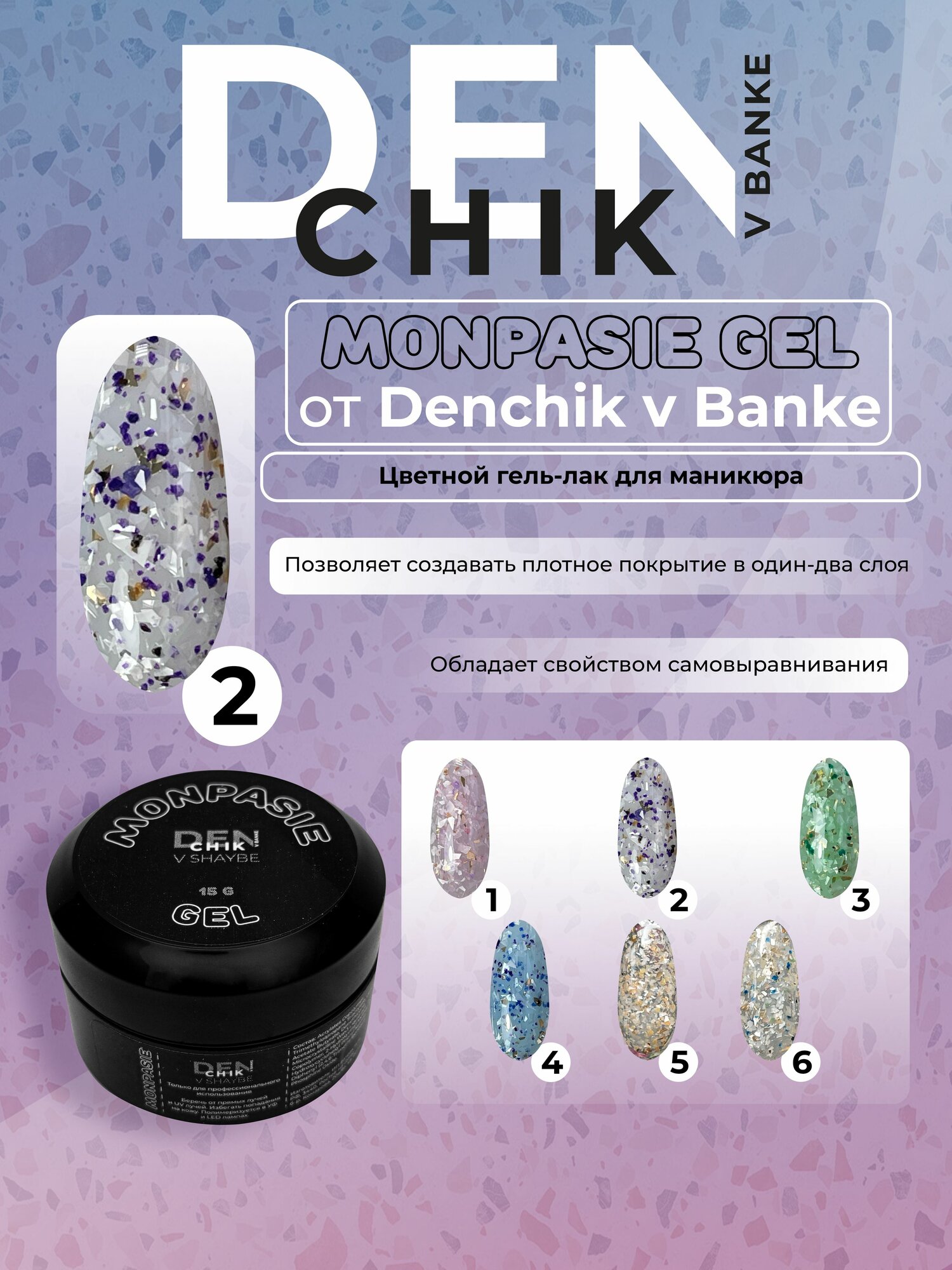 Цветной гель лак Monpasie для маникюра