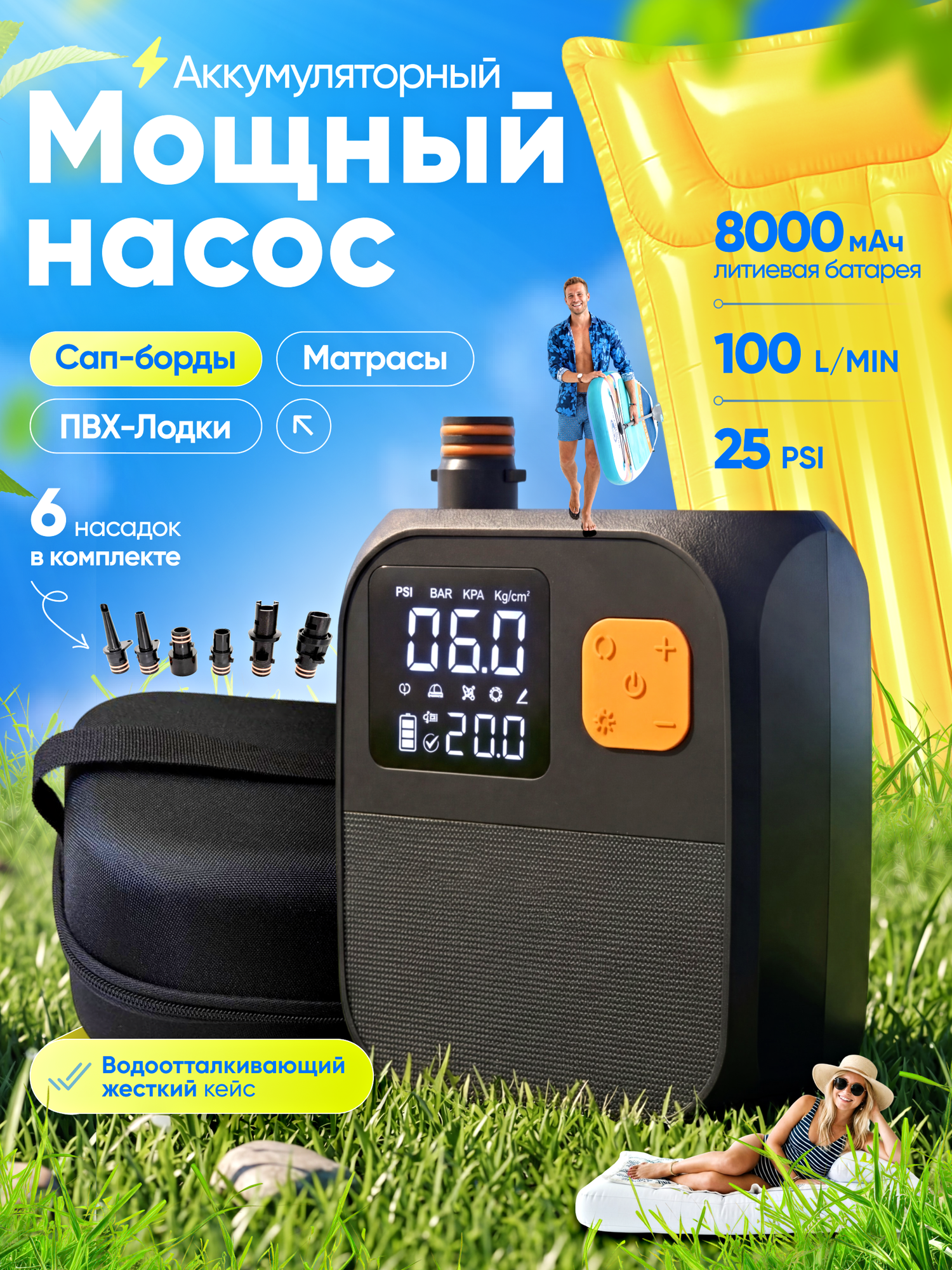 Аккумуляторный насос для сапборда и лодки ПВХ
