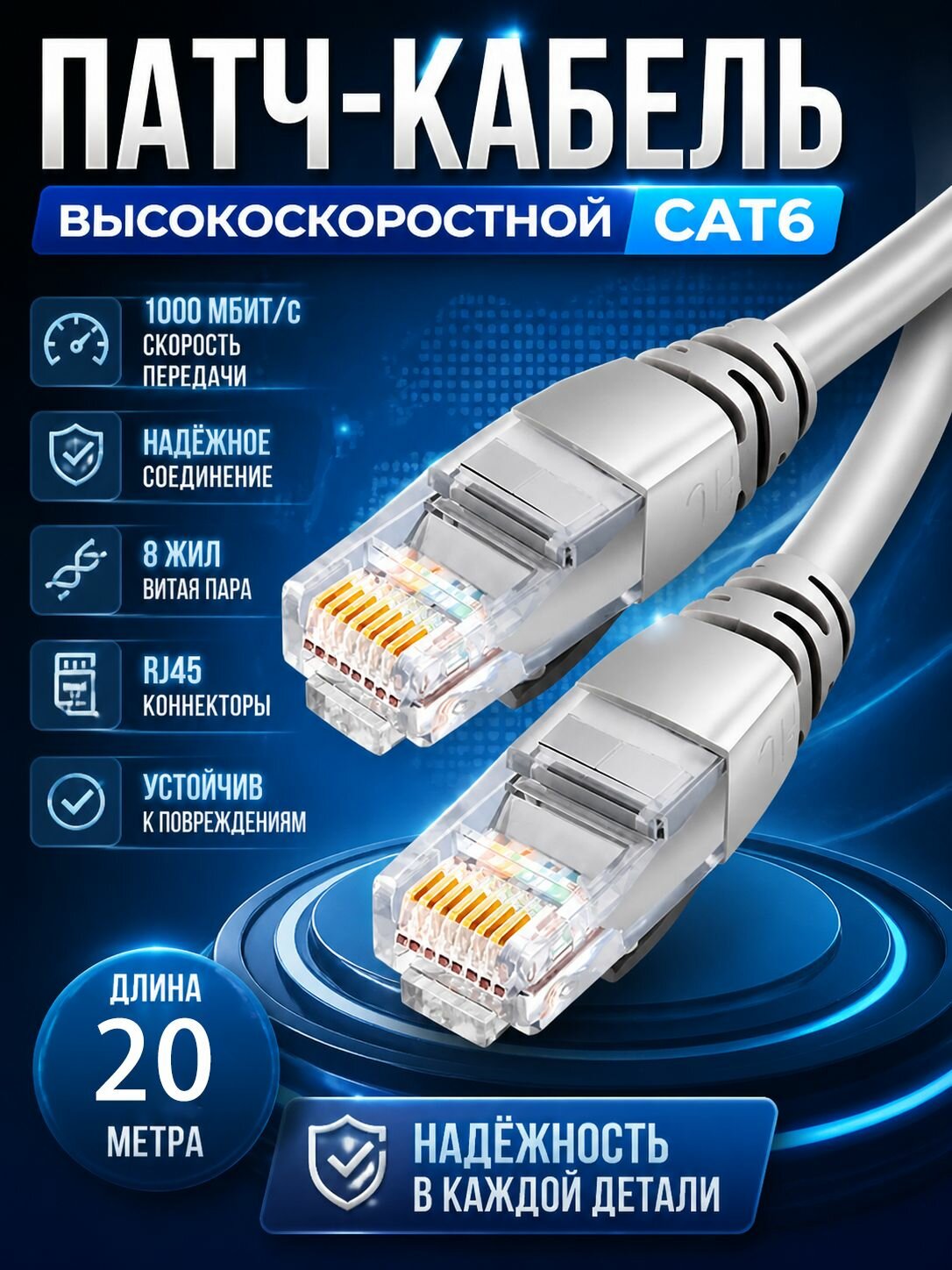 JH-LINK Патч корд 20м, интернет кабель 20 метров, 100Мбит/сек
