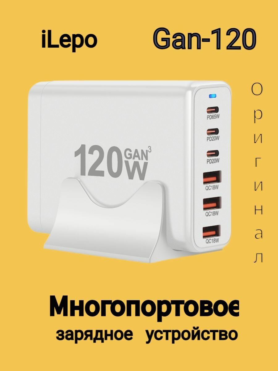 Зарядное устройство для телефона 120w (Type-C PD 3.0/ QC 3.0) зарядная станция 120 Вт