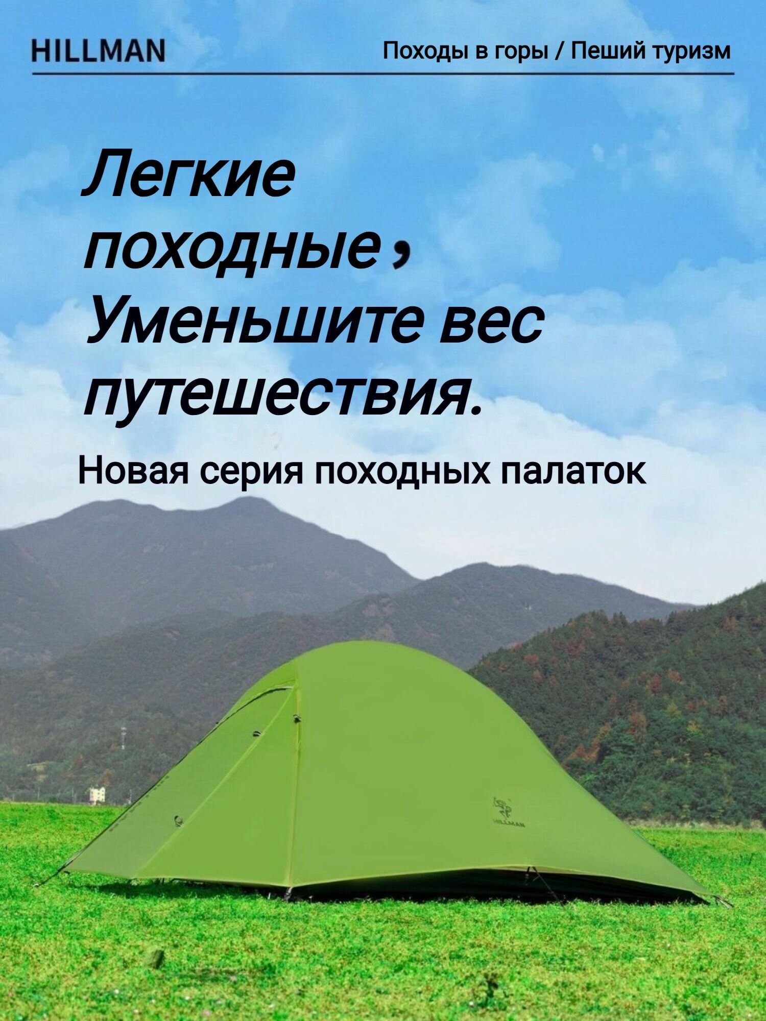 HILLMAN Палатка для рыбалки 2-местная