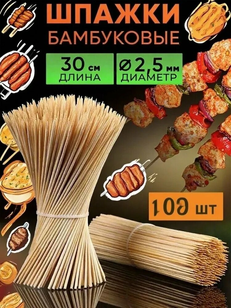 Шампур