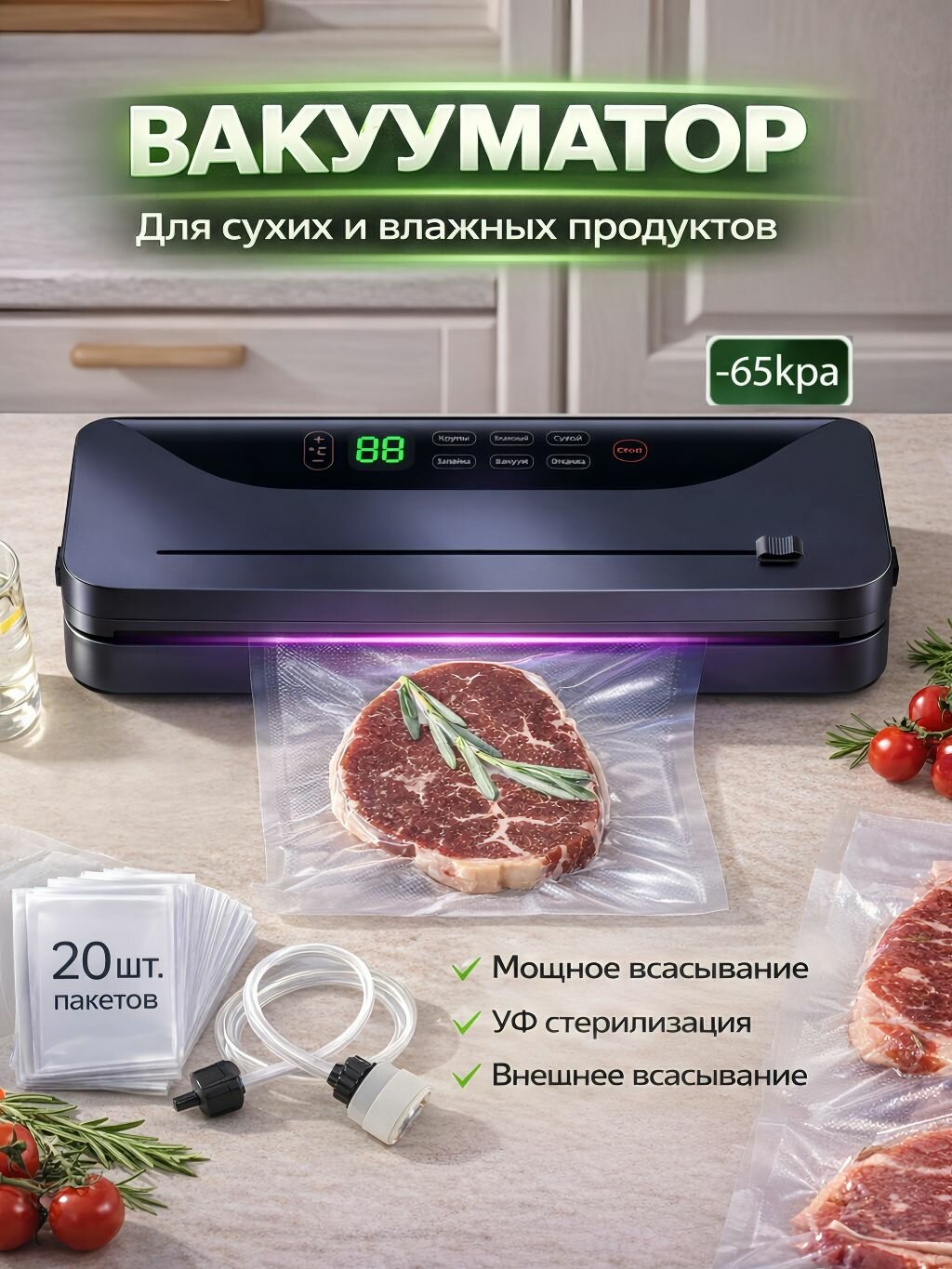Вакууматор для продуктов с резаком, 20 пакетами и трубкой мощный 65 кПа вакуумный упаковщик для дома