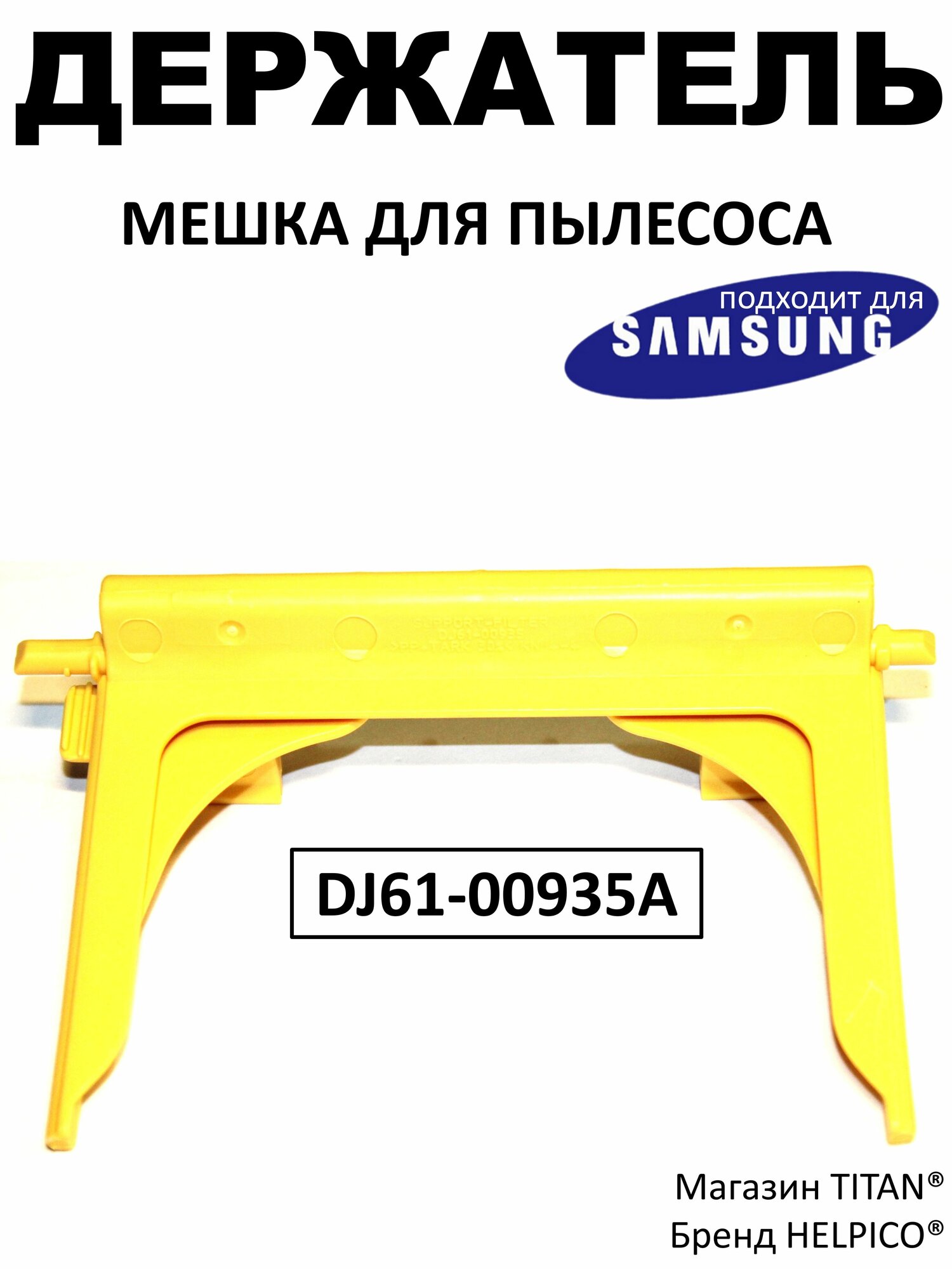 Держатель мешка пылесборника для пылесосов Samsung, DJ61-00935A