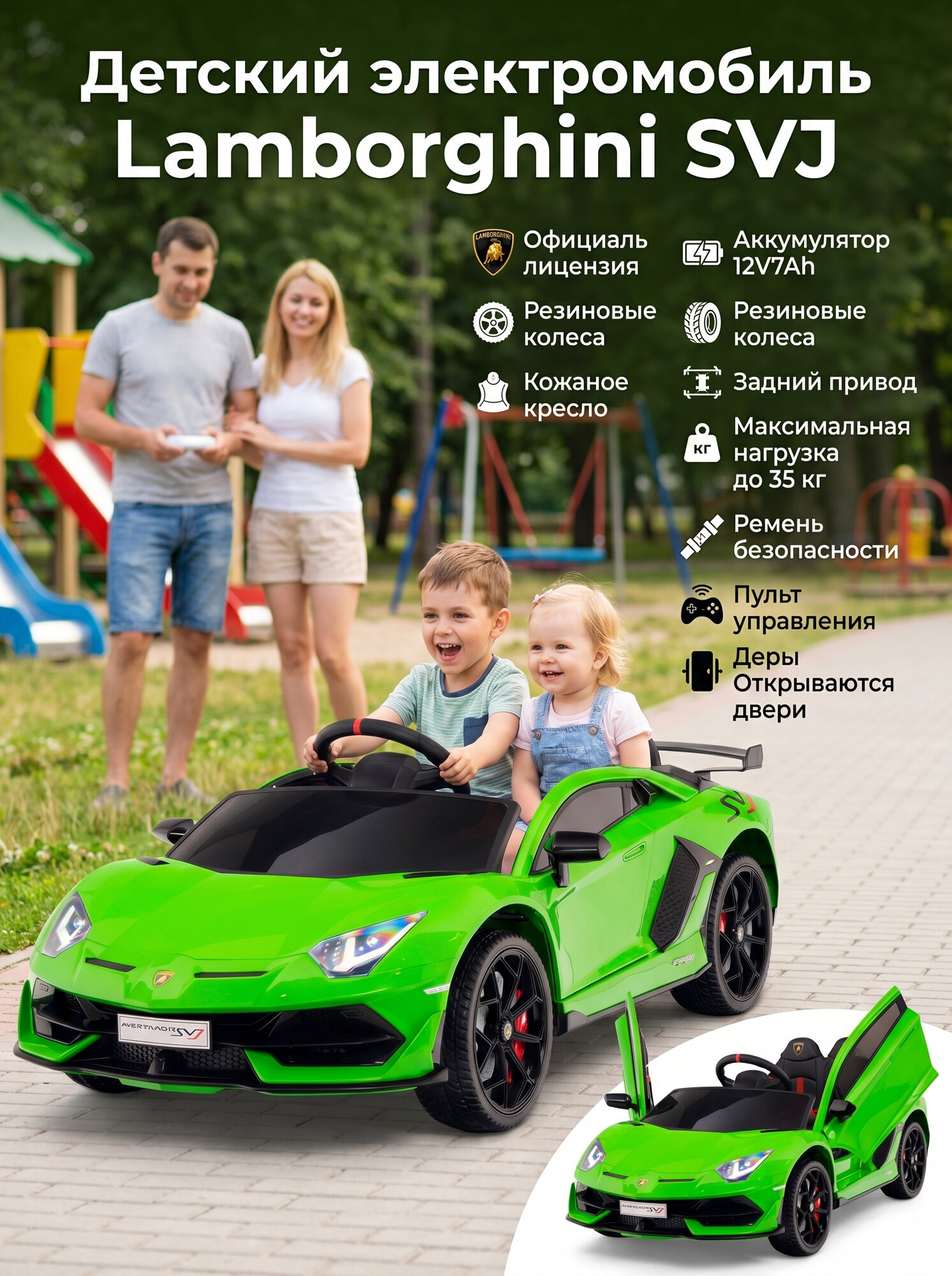 Harley Bella Детский электромобиль Lamborghini SVJ (зеленый, 12V) - HL328