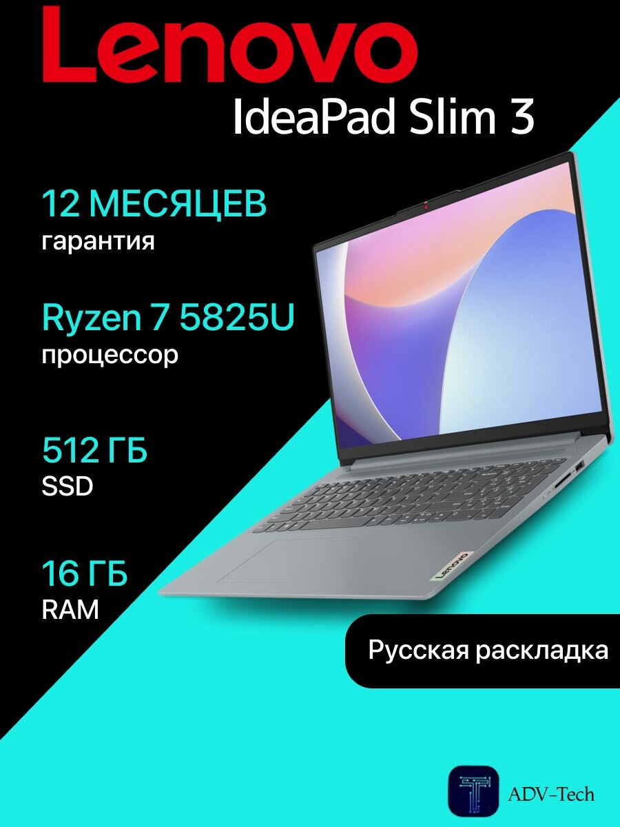 Ноутбук Lenovo IdeaPad Slim 3 15ABR8 (82XM00LMUS)
