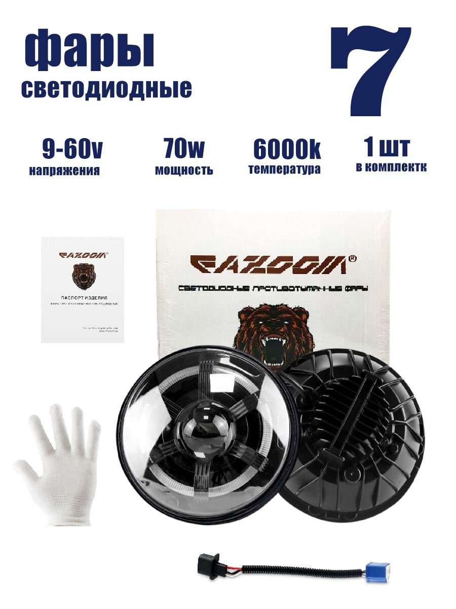 Фара автомобильная, Противотуманная фара, 3 шт, арт. Фара светодиодная на мотоцикл передняя ИЖ, Урал, Минск, 7 дюймов Дальний и ближний свет 12-60V,1штДальний и ближний свет