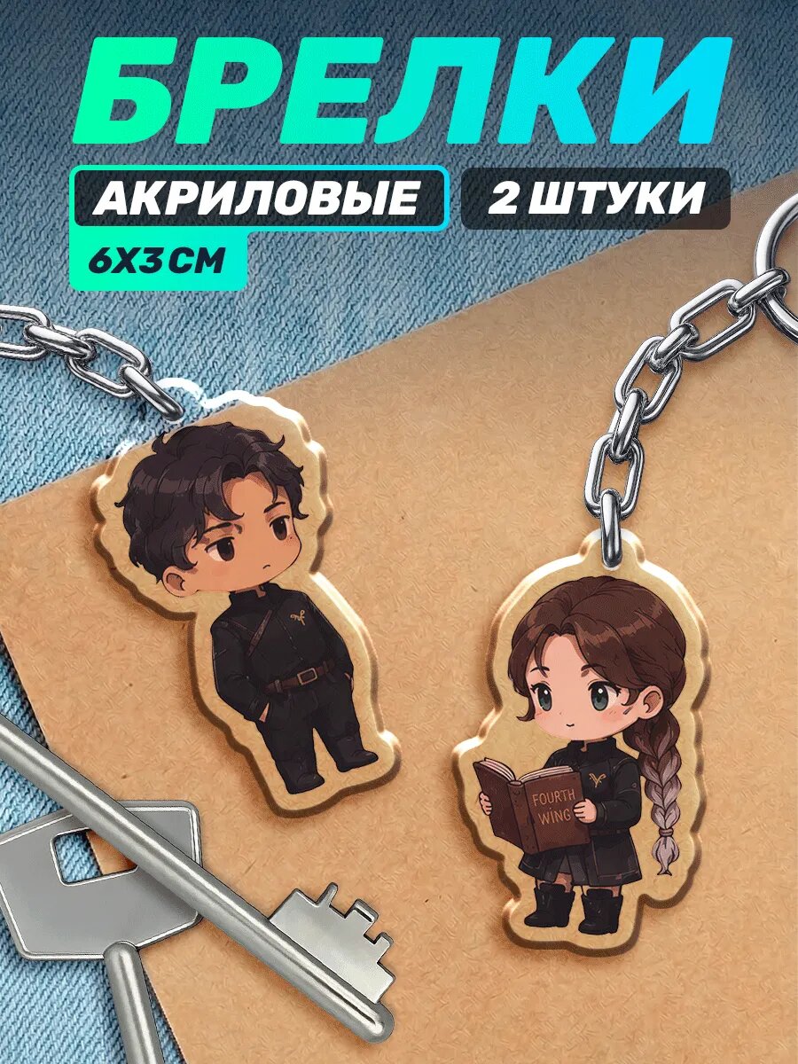 Брелок