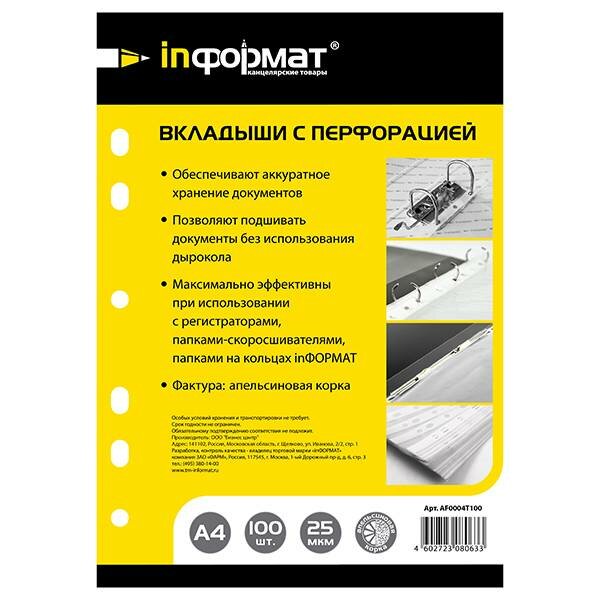 LITE Файлы А4 25 мкм вертик. прозр. апельсин. корка 100 шт AF0004T100