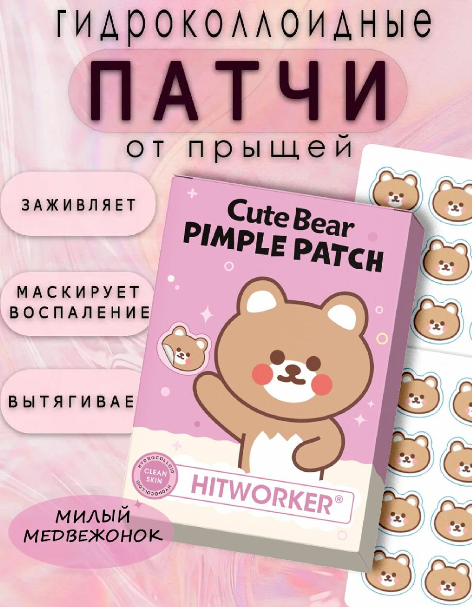 Патчи от прыщей на лице и акне 48 шт с маслом ромашки и эвкалипта