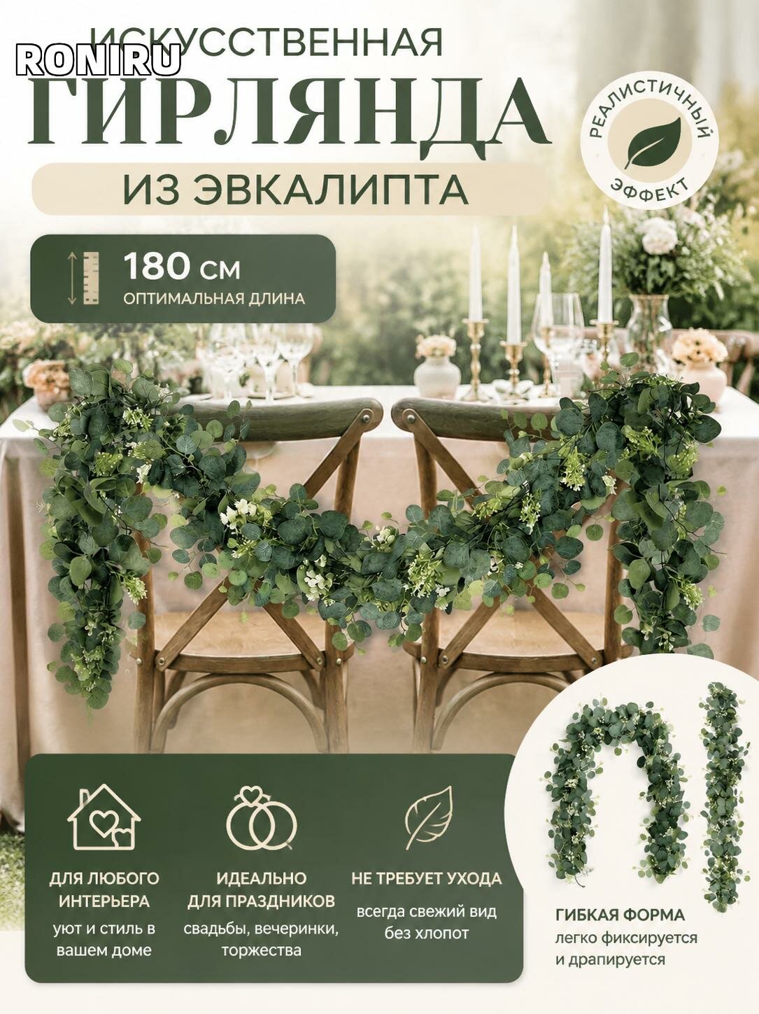 Искусственная гирлянда из эвкалипта 180 см — декор для свадьбы, дома и вечеринок, украшение стены и стола — уютно