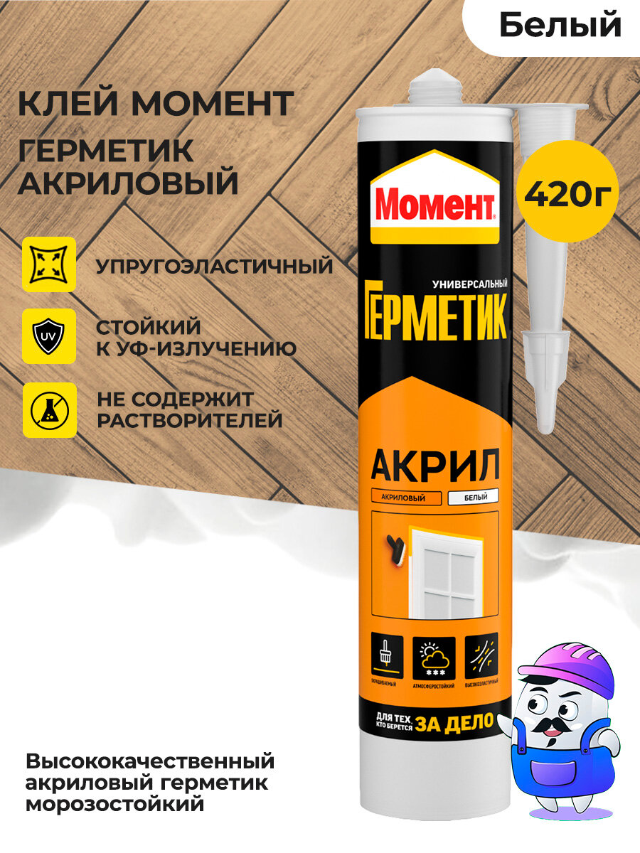 Момент Герметик Акриловый морозостойкий белый 420