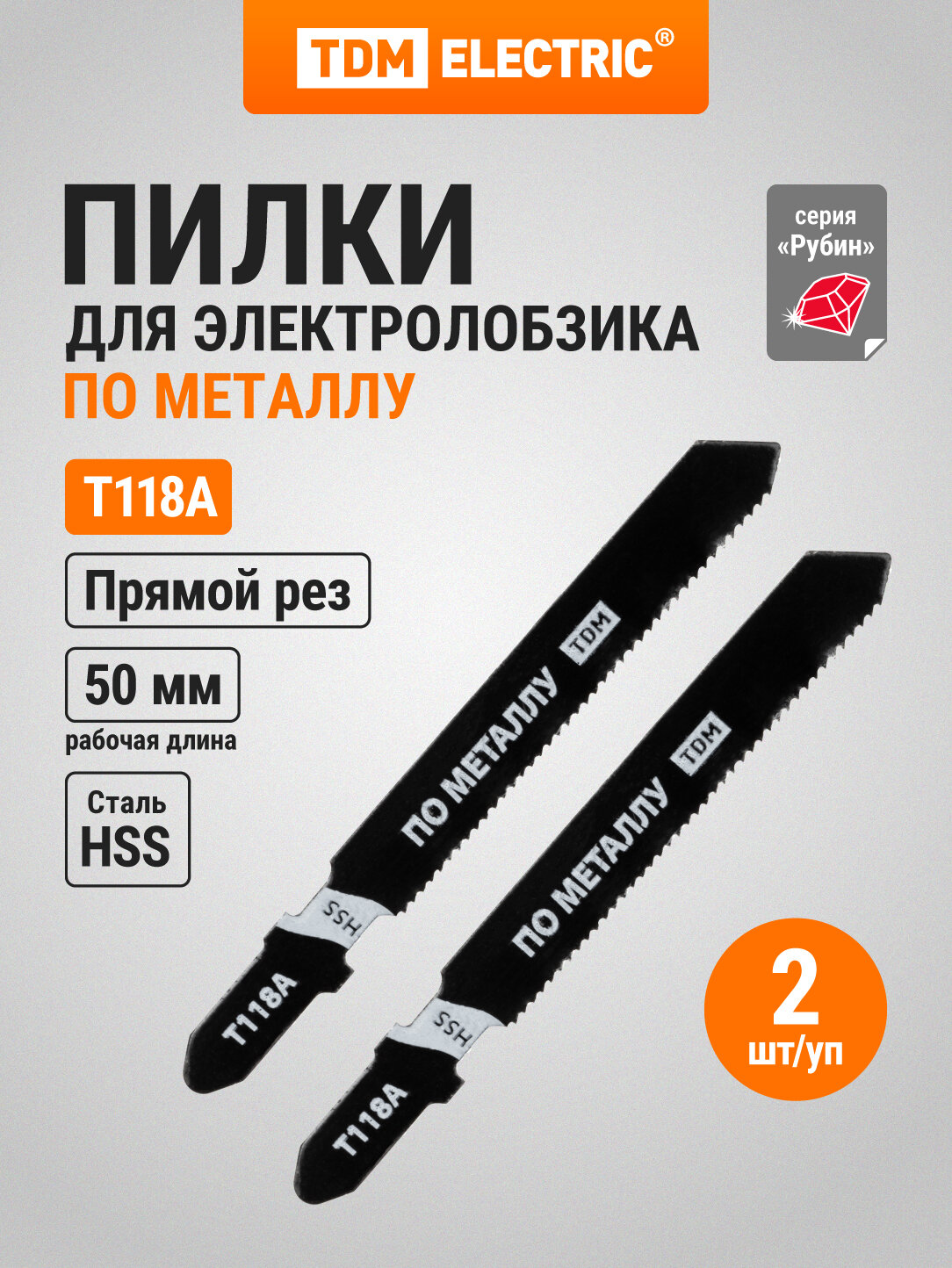 Пилки для электролобзика по металлу, 50 1,2 мм, прямой рез, T118A, 2 шт, "Рубин", TDM