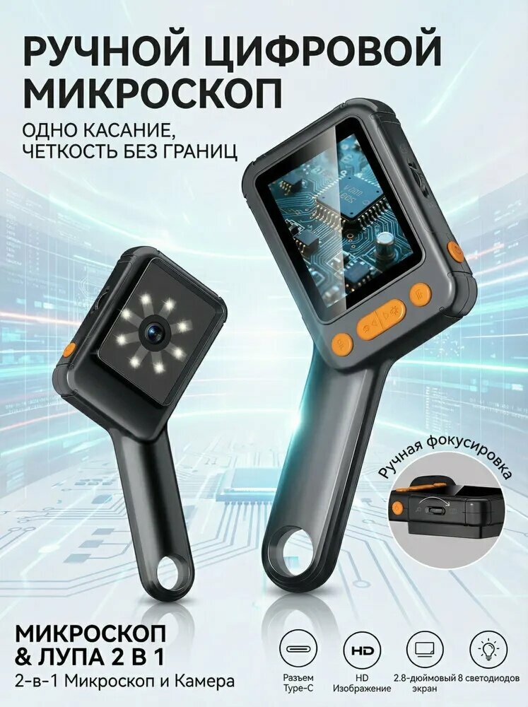 Портативная электронная лупа, цифровой микроскоп